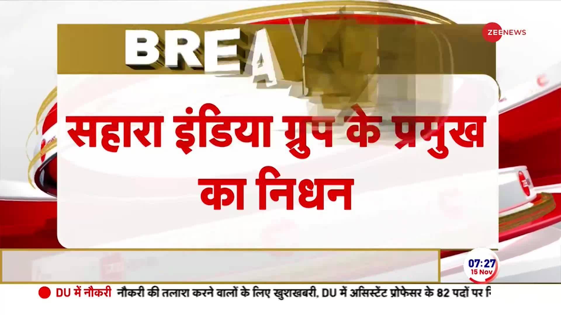 Sahara Group Chairman Subrata Roy has passed away | Zee News