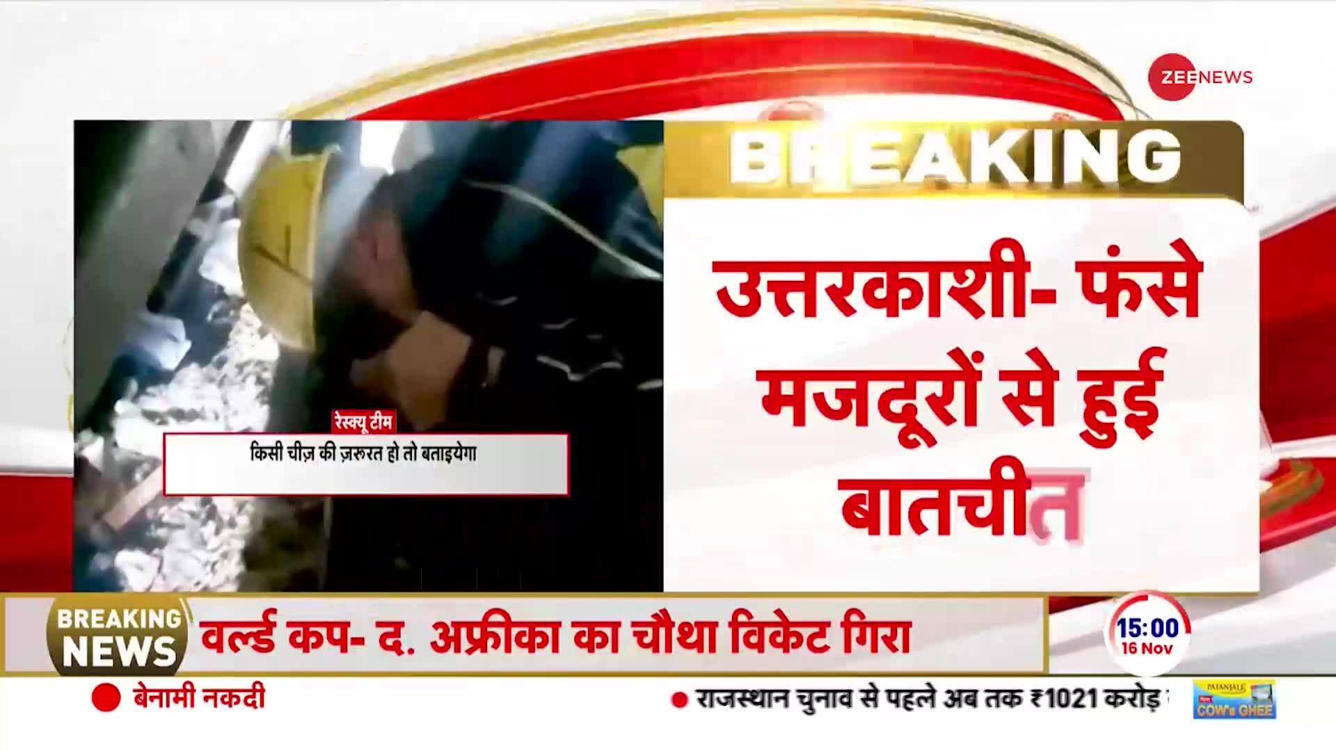 Uttarkashi Tunnel Rescue Update: Talked to the rescue team of workers ...