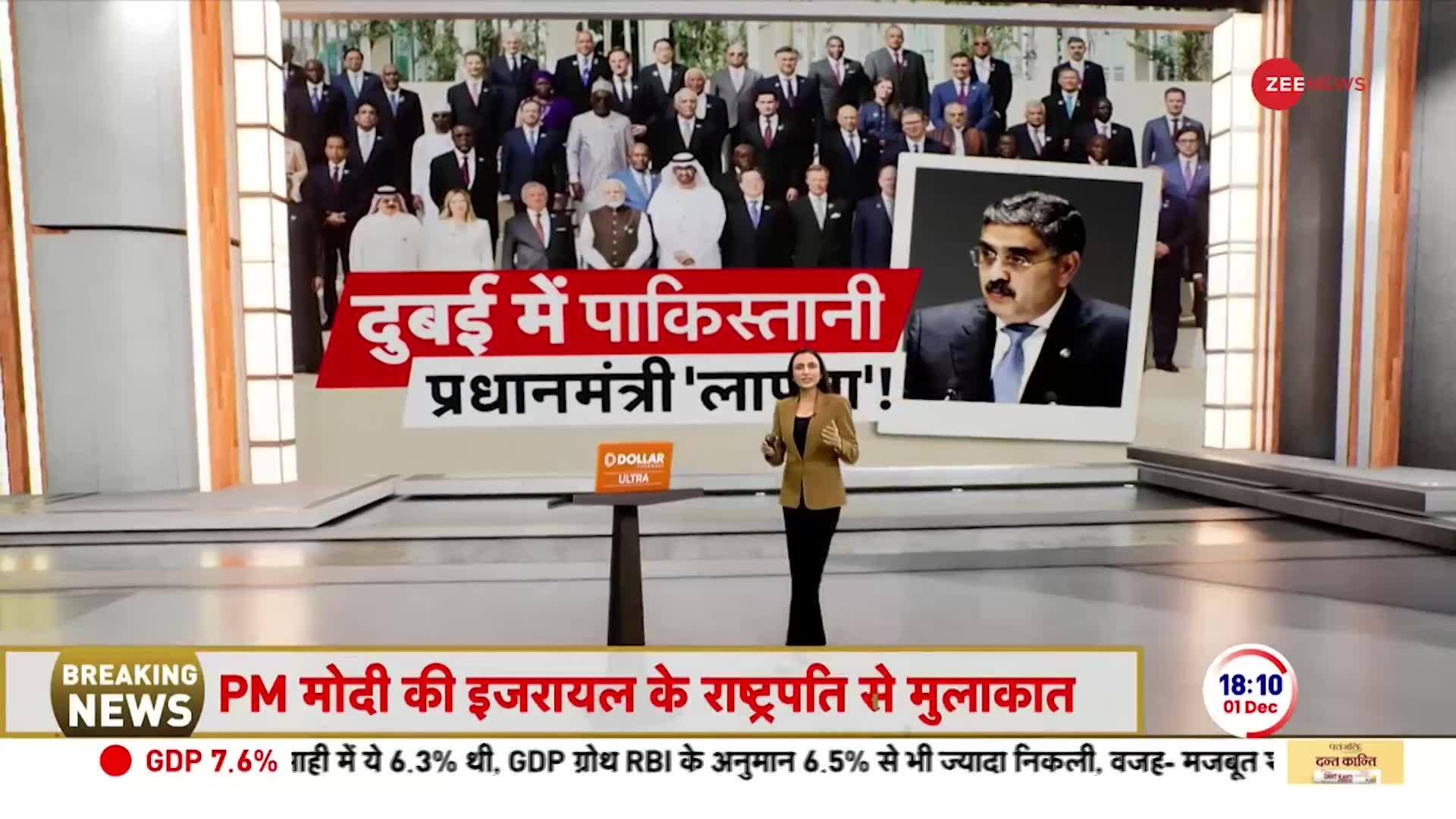 PM Modi Dubai Visit: India proposes to host COP 33 | Zee News