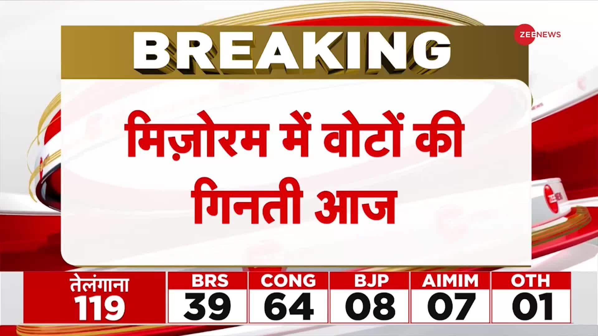 Mizoram: ZPM government's victory in trends | Zee News