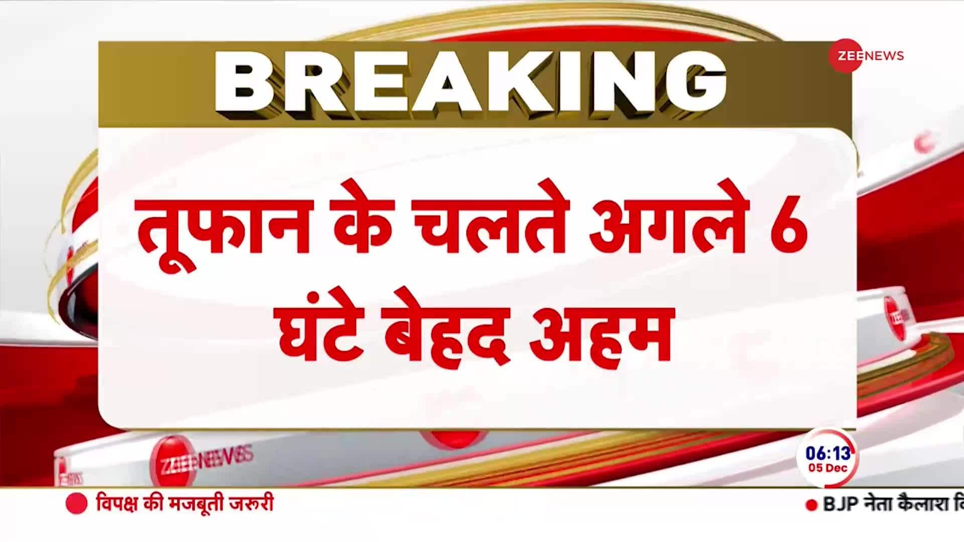 Cyclone Michong will hit the coast at 12 noon | Zee News