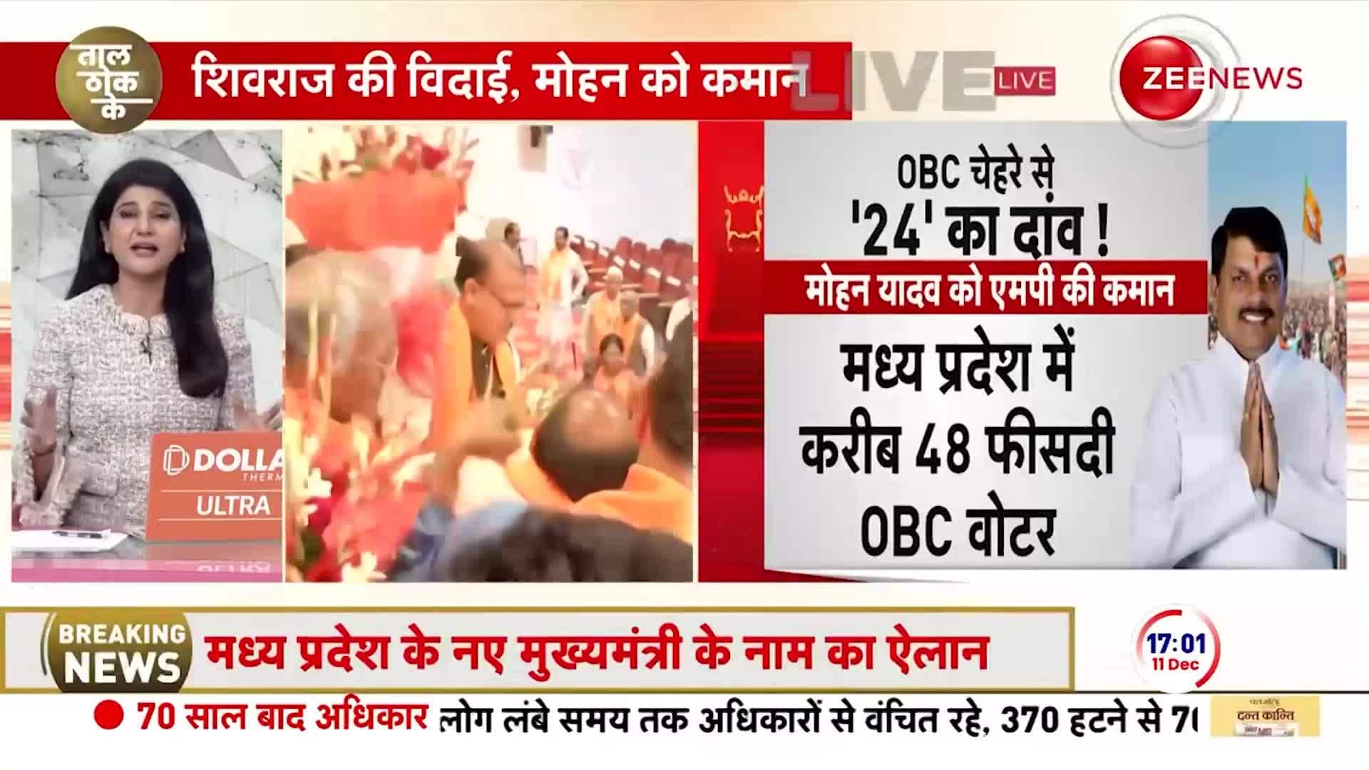 MP New CM: Why BJP appoints Mohan Yadav as new Chief Minister? | Zee News