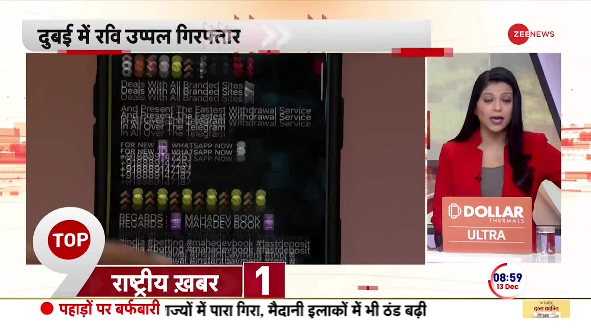 Mahadev App Scam: Owner of Mahadev Betting App Detained | Zee News