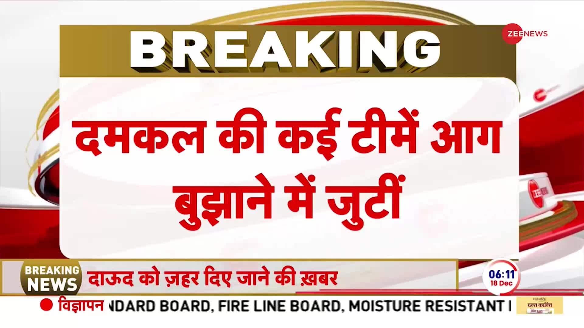 Massive Fire Incident in Lucknow's Phoenix Mall | Zee News