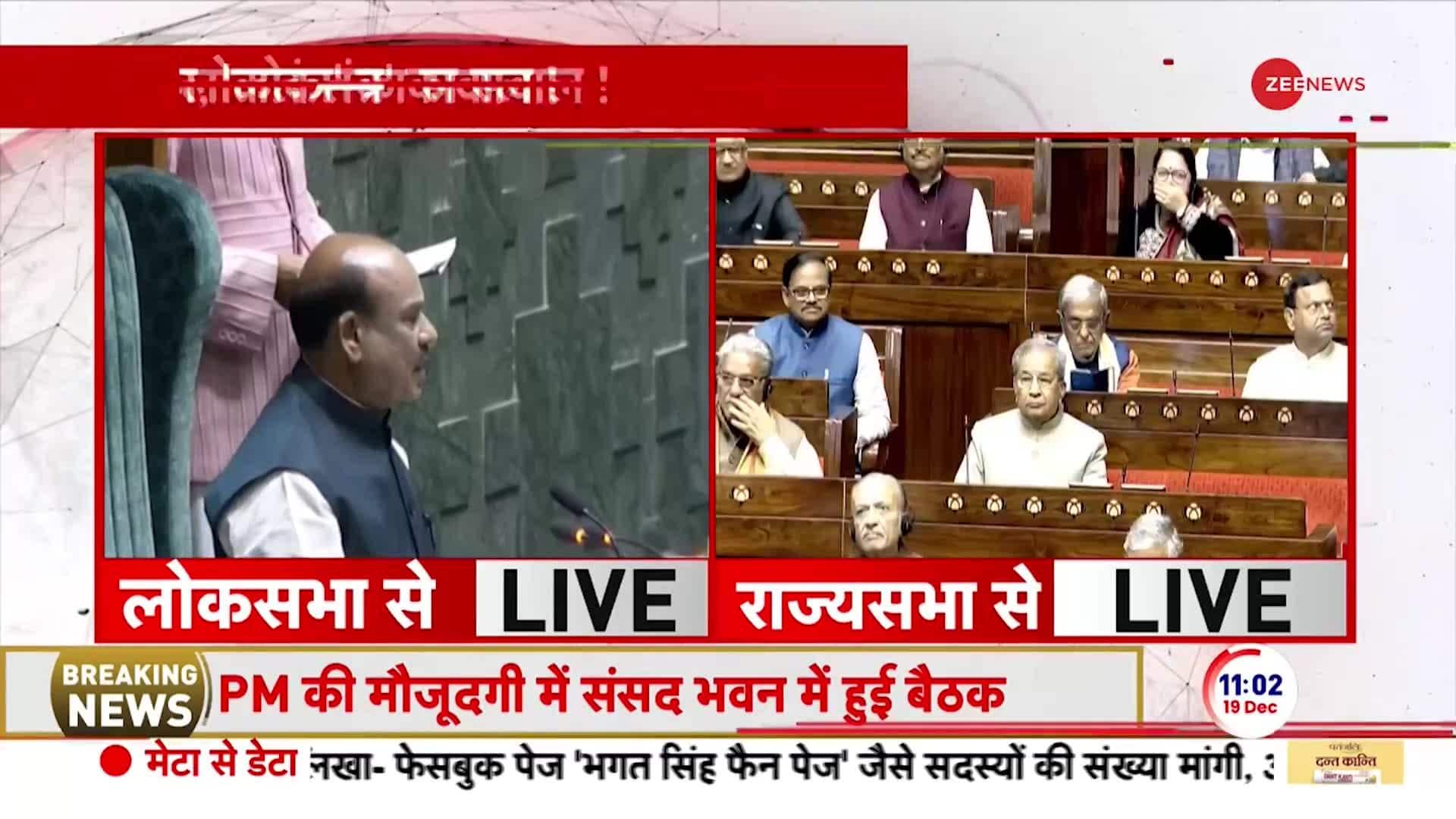 Lok Sabha & Rajya Sabha Proceedings Adjourned | Zee News Lok Sabha & Rajya Sabha Proceedings Adjourned | Zee News