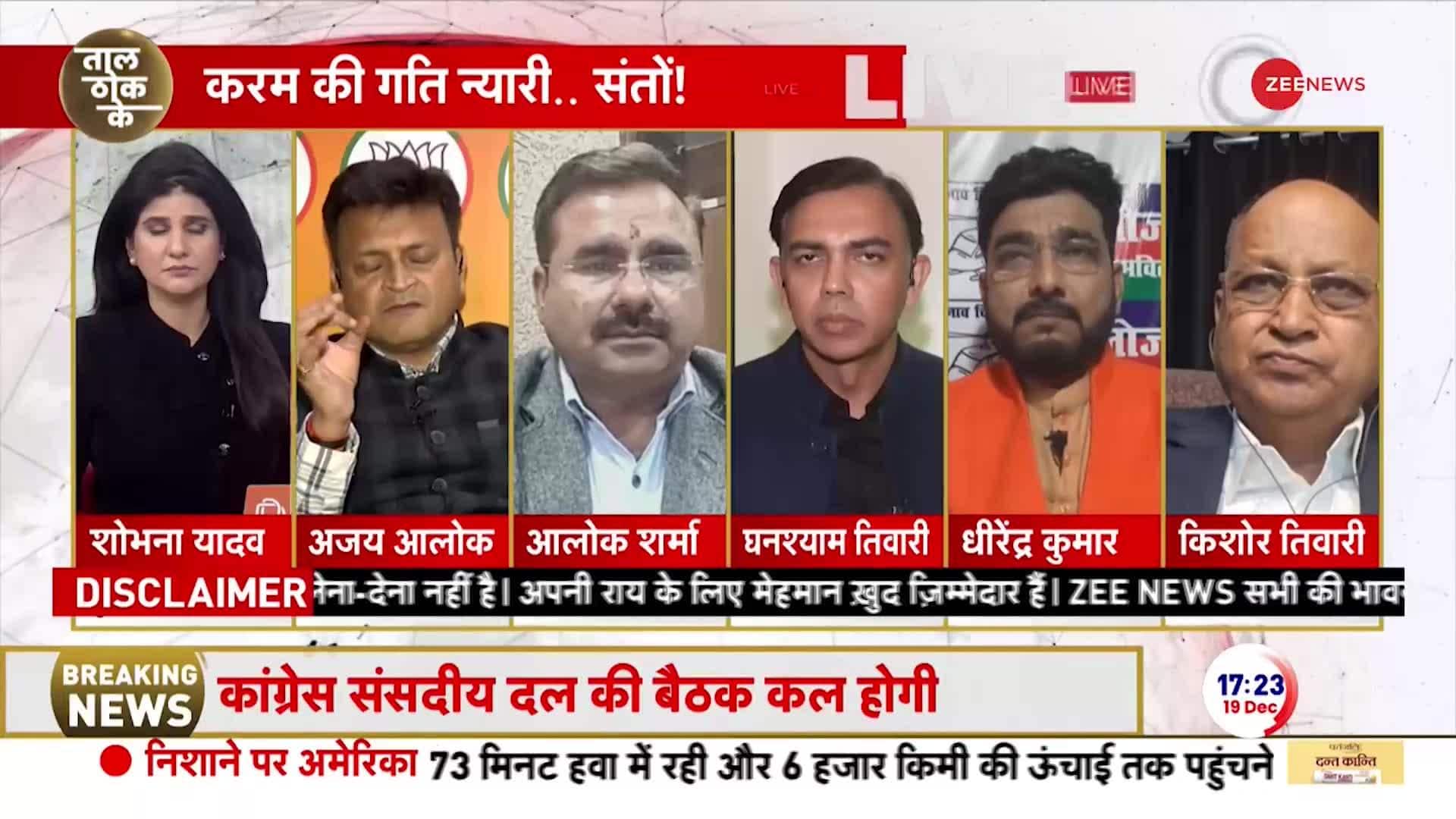 TTK: 141 MPs Suspended: Fight between BJP and SP Spokesperson during ...