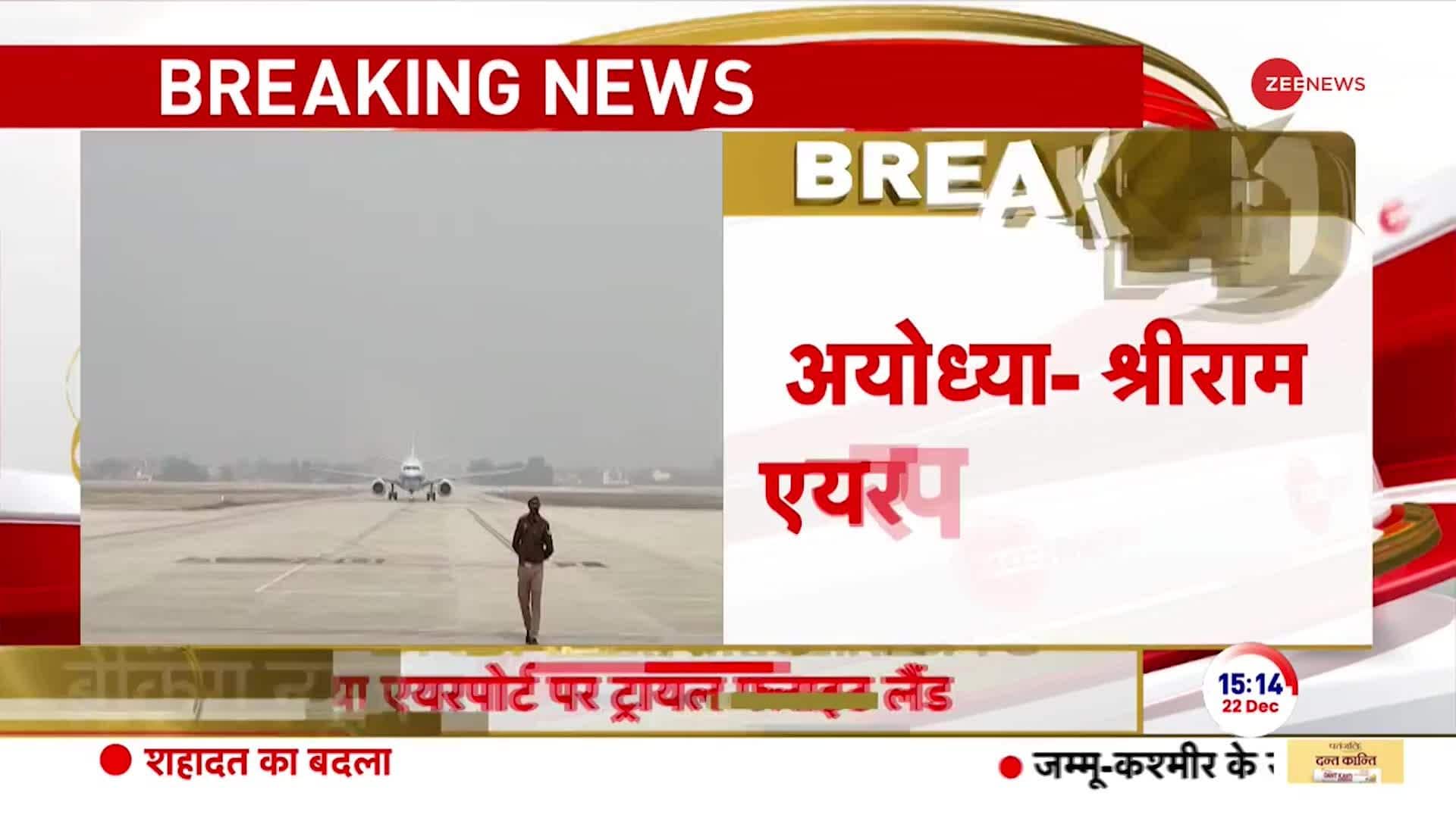Ayodhya Ram Mandir: Trial flight lands at Ayodhya Airport | Zee News