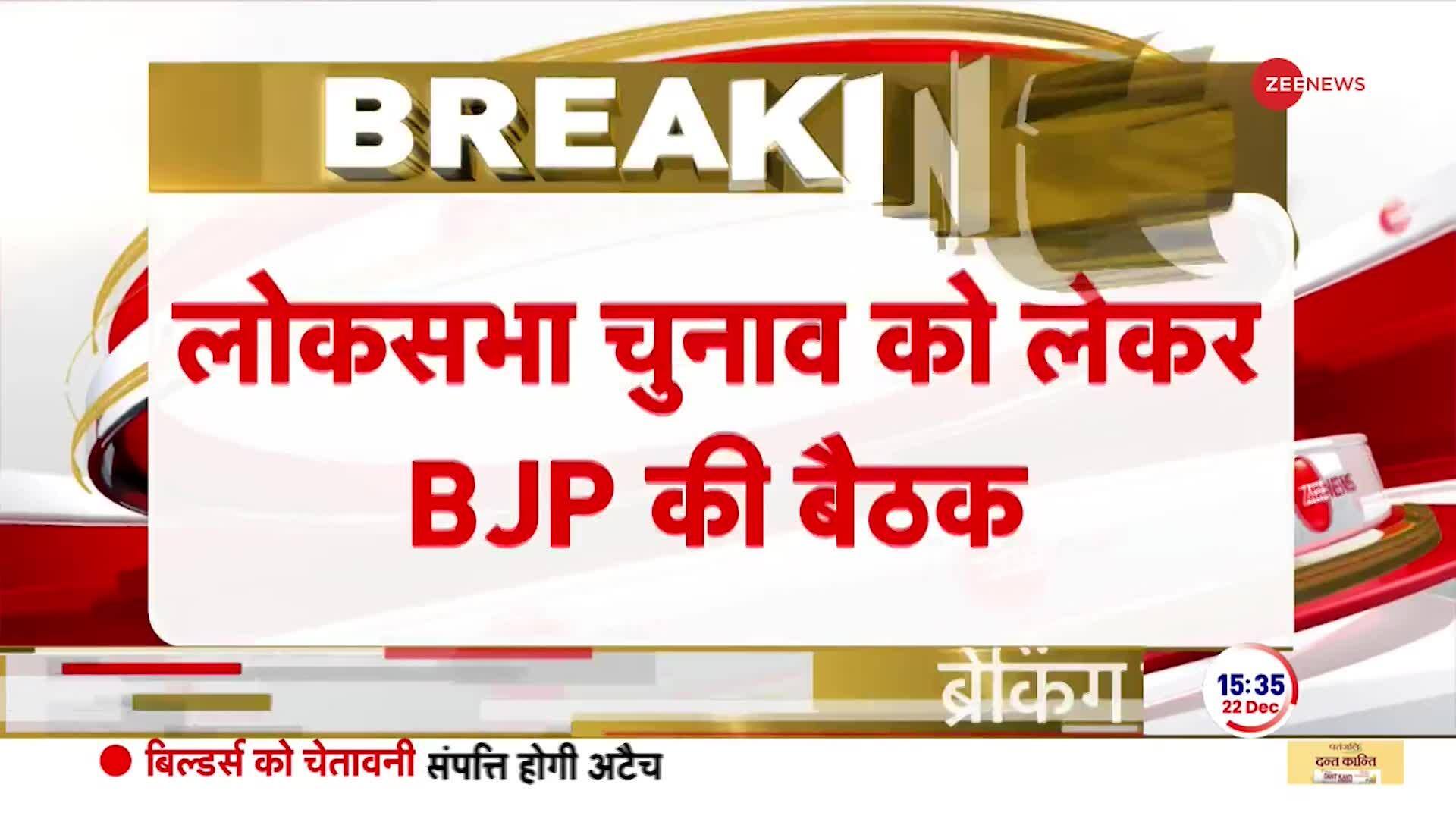 BJP Meeting: Big meeting of BJP regarding Lok Sabha elections 2024 ...