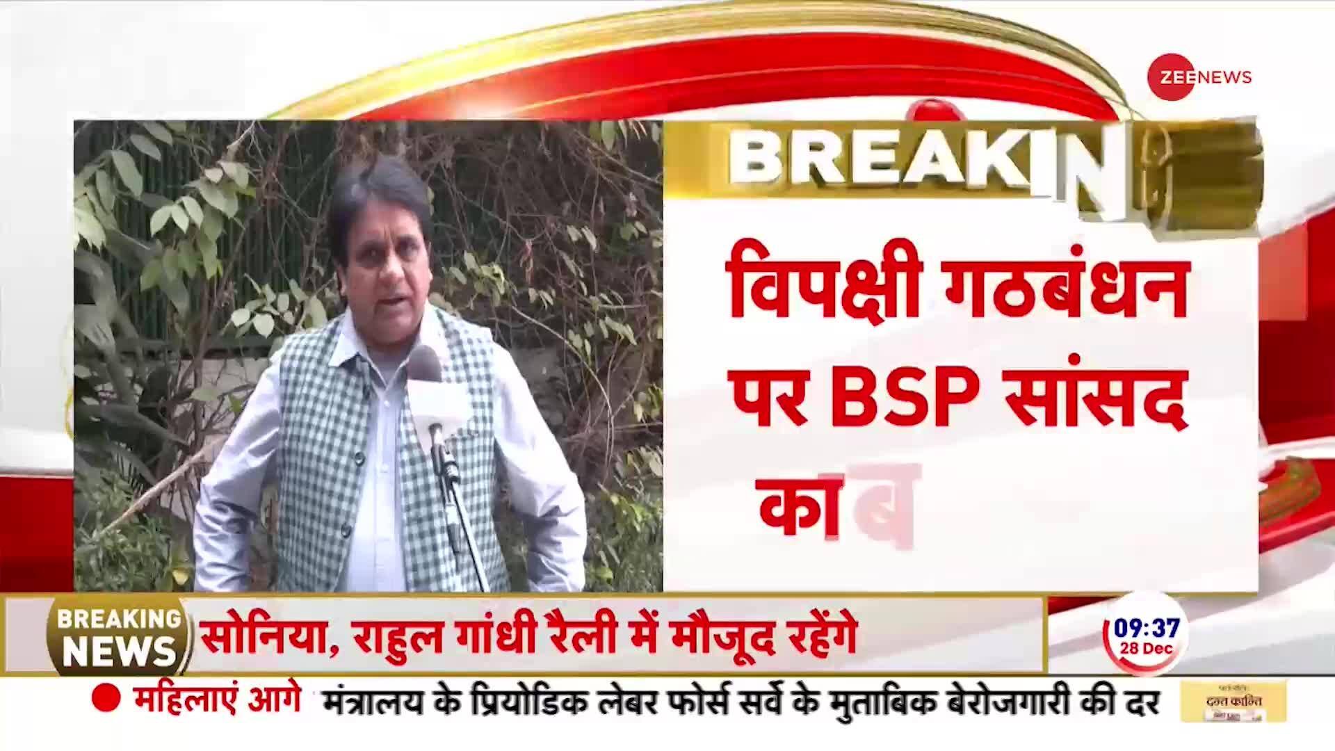 BSP MP Malook Nagar makes huge statement on I.N.D.I.A. Alliance | Zee News