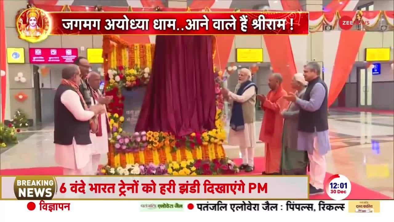 PM Modi inaugurated Ayodhya Dham railway station | Zee News