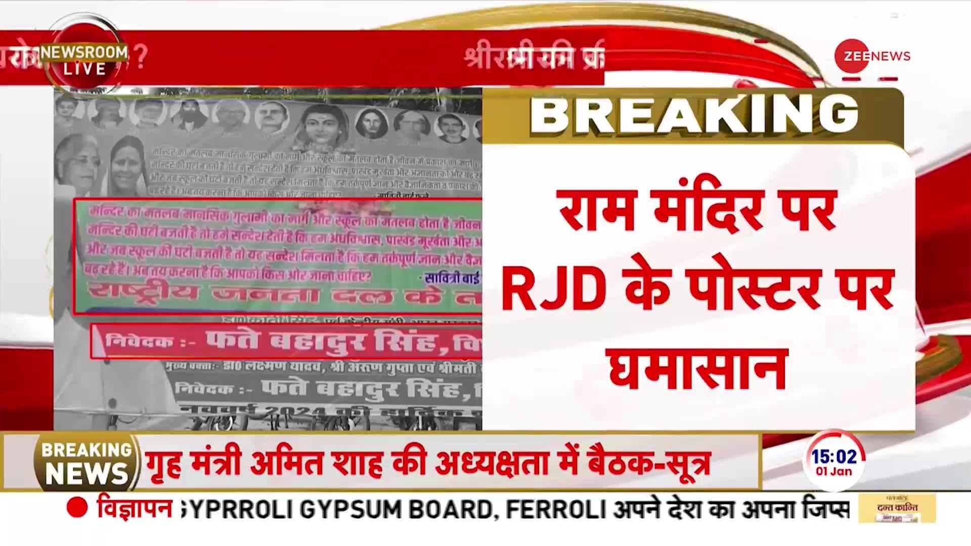 JDU Furious Over RJD's Ram Mandir Controversial Poster | Zee News