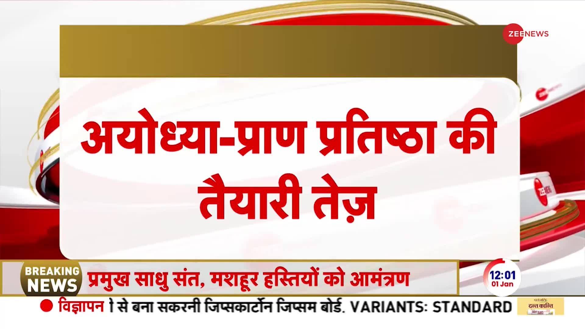 Ramlala Pran Pratishtha: Darshan of Lord Ram after 504 hours | Zee News