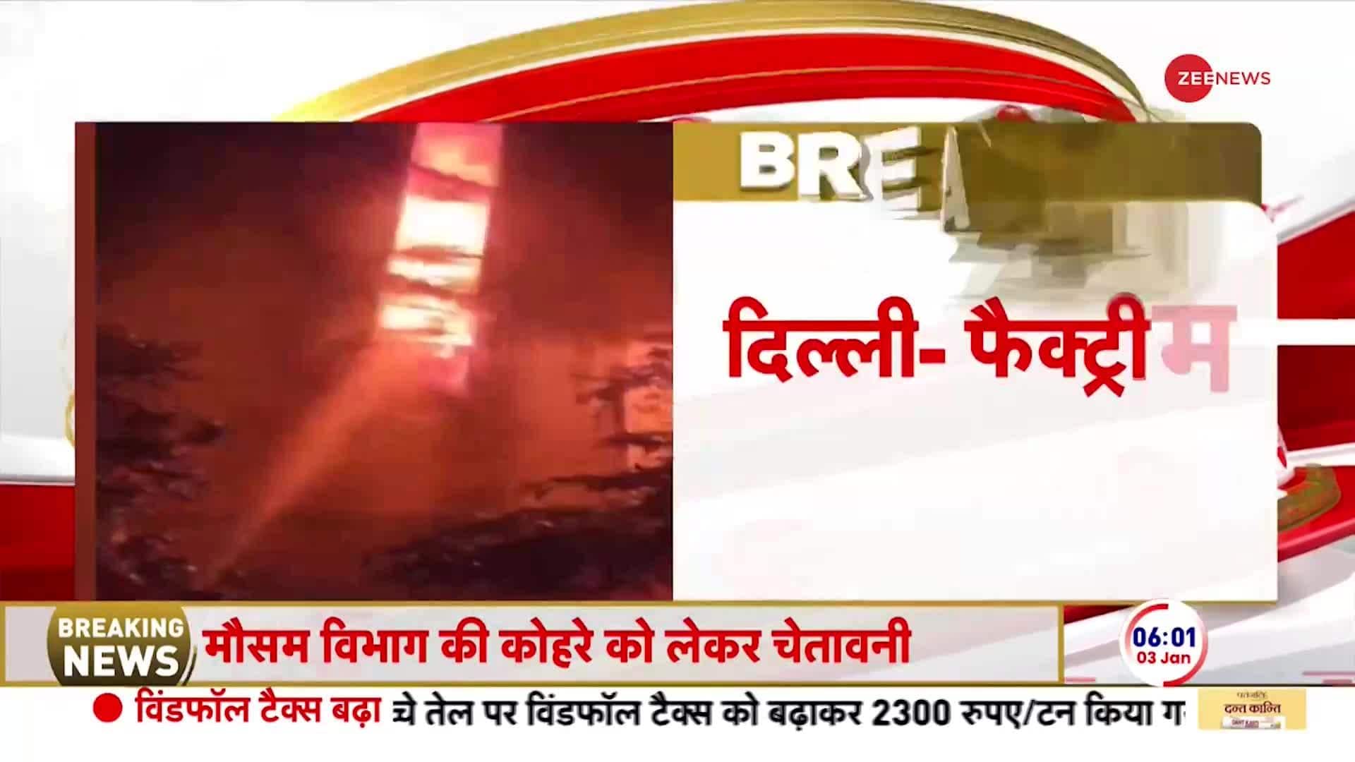 Delhi Factory Fire Breaking: Massive fire breaks out in factory in ...