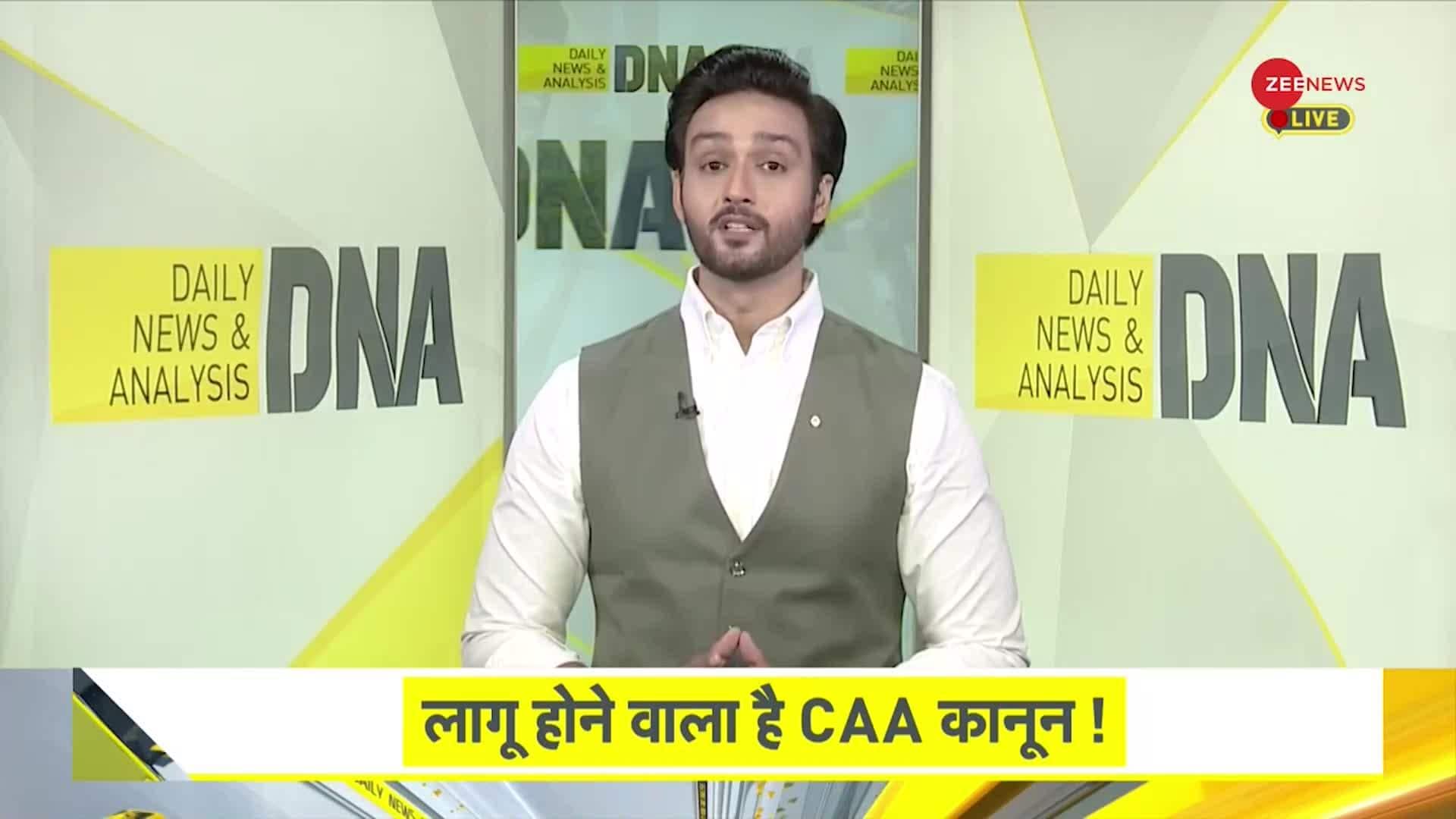 DNA: CAA will be implemented before Lok Sabha elections! | Zee News DNA: CAA will be implemented before Lok Sabha elections! | Zee News
