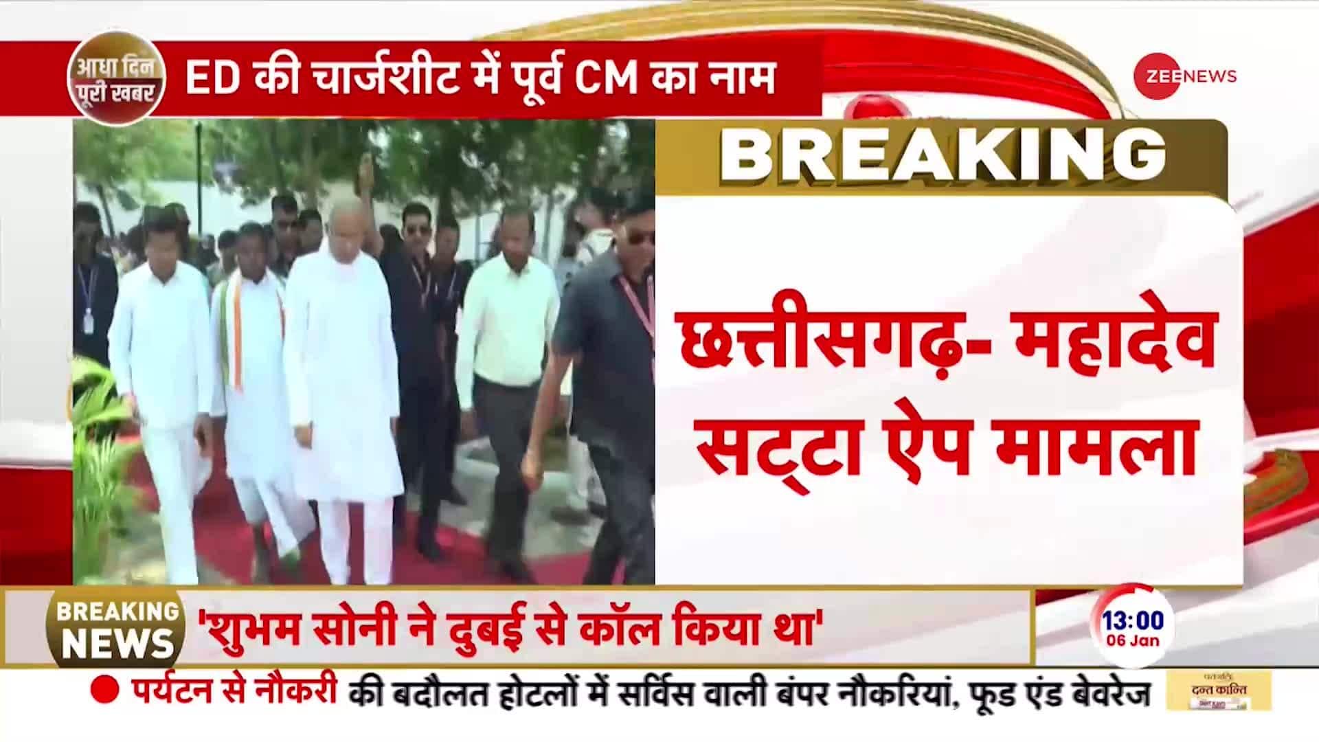 Big news in Mahadev app scam, Bhupesh Baghel's name in ED chargesheet ...