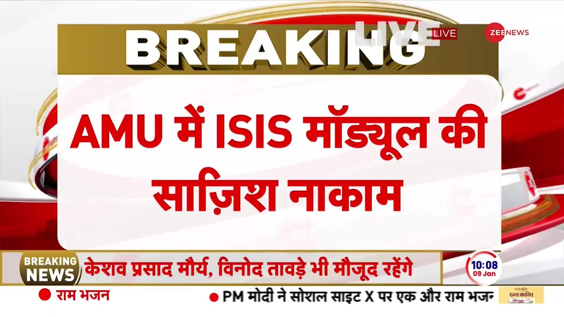 UP ATS foils big conspiracy of ISIS Module in AMU | Zee News
