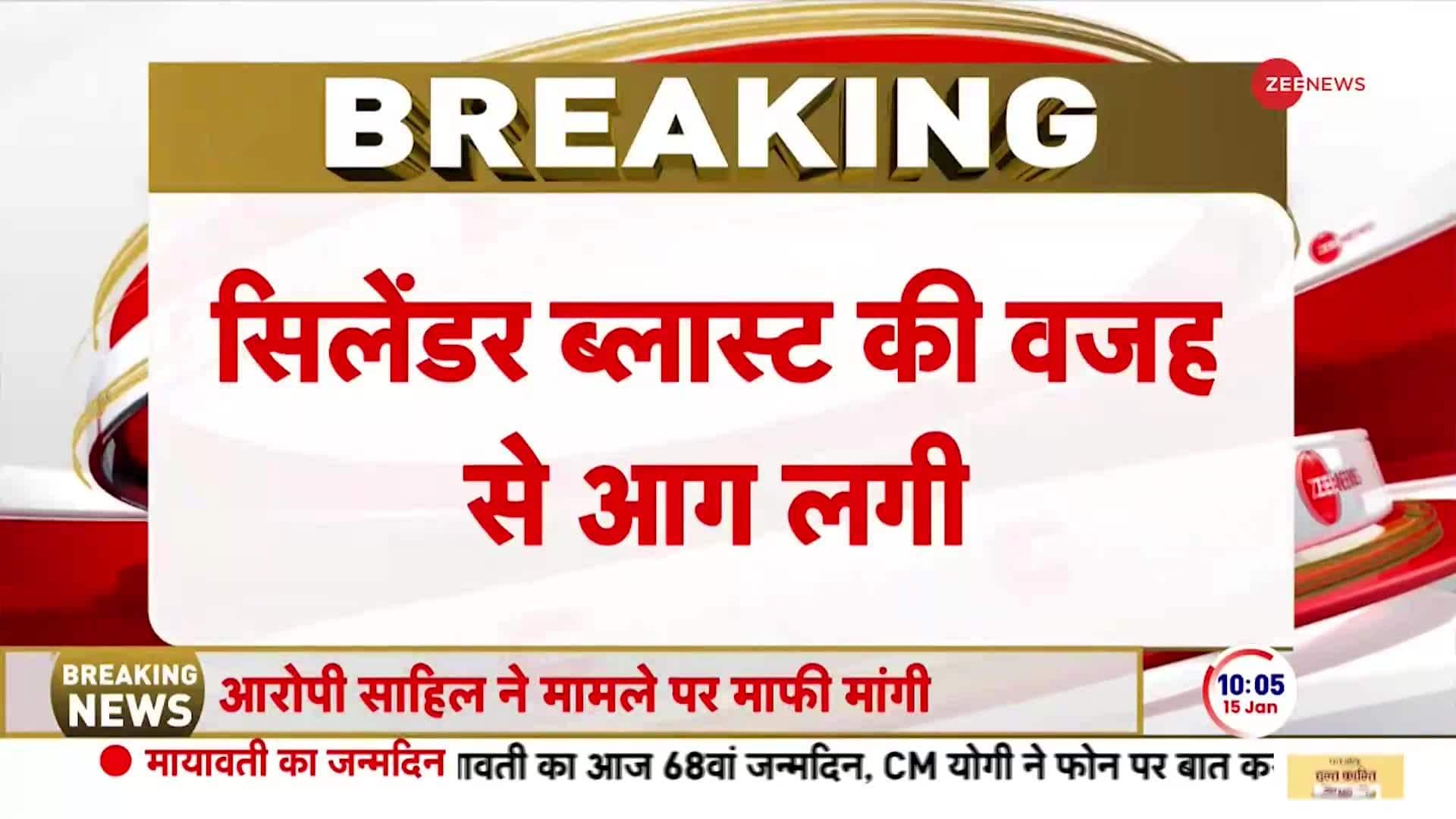 Mumbai's Cylinder Blast causes Massive fire in Sai Baba School | Zee News