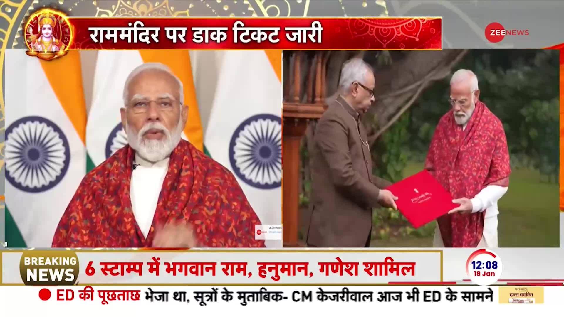 Ayodhya Pran Pratishtha Update: PM Modi launches postal stamps dedicated to Ram Mandir | Zee News