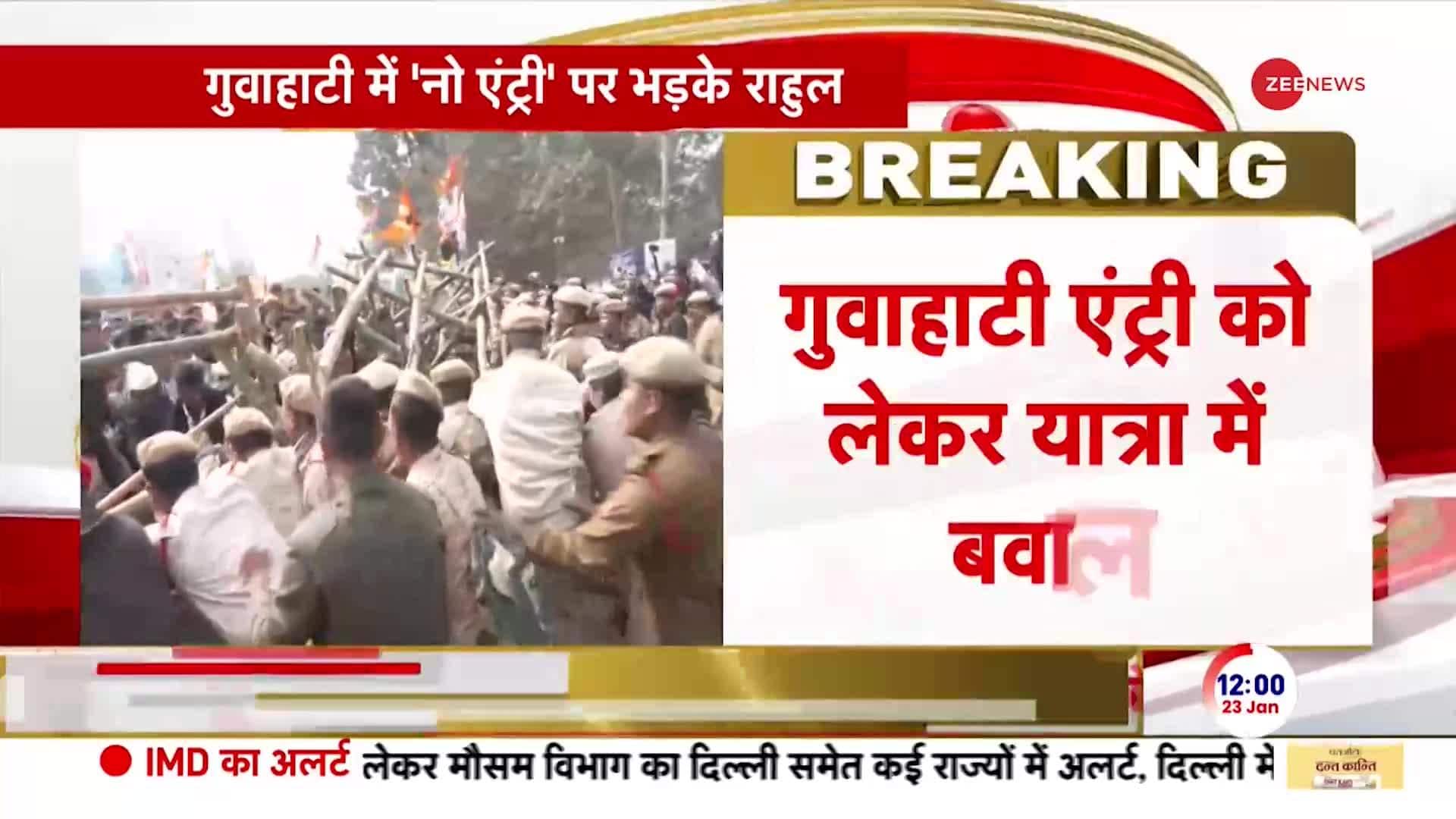 Ruckus witnessed during Bharat Jodo Nyay Yatra in Assam's Guwahati | Zee News