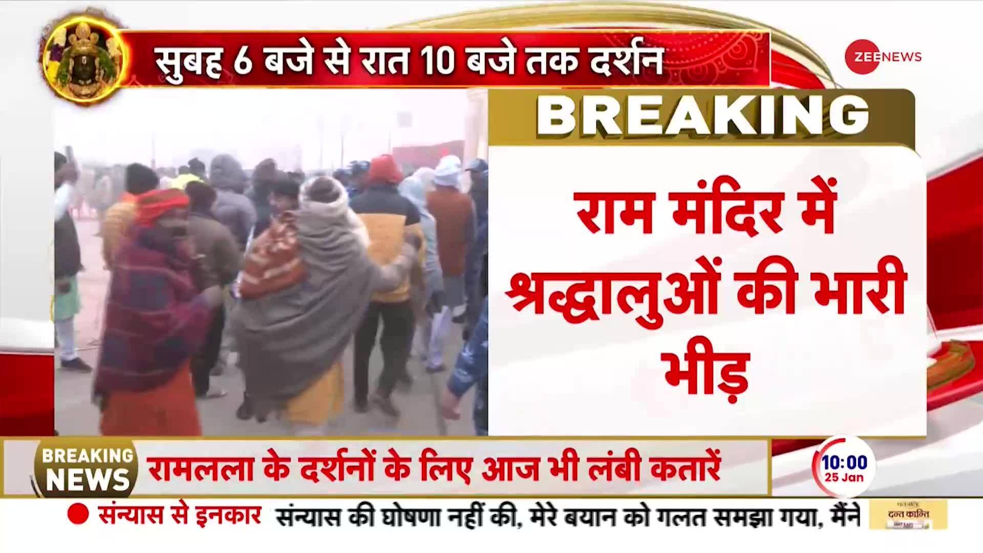 Heavy Crowd gathers at Ram Mandir even on third day | Zee News