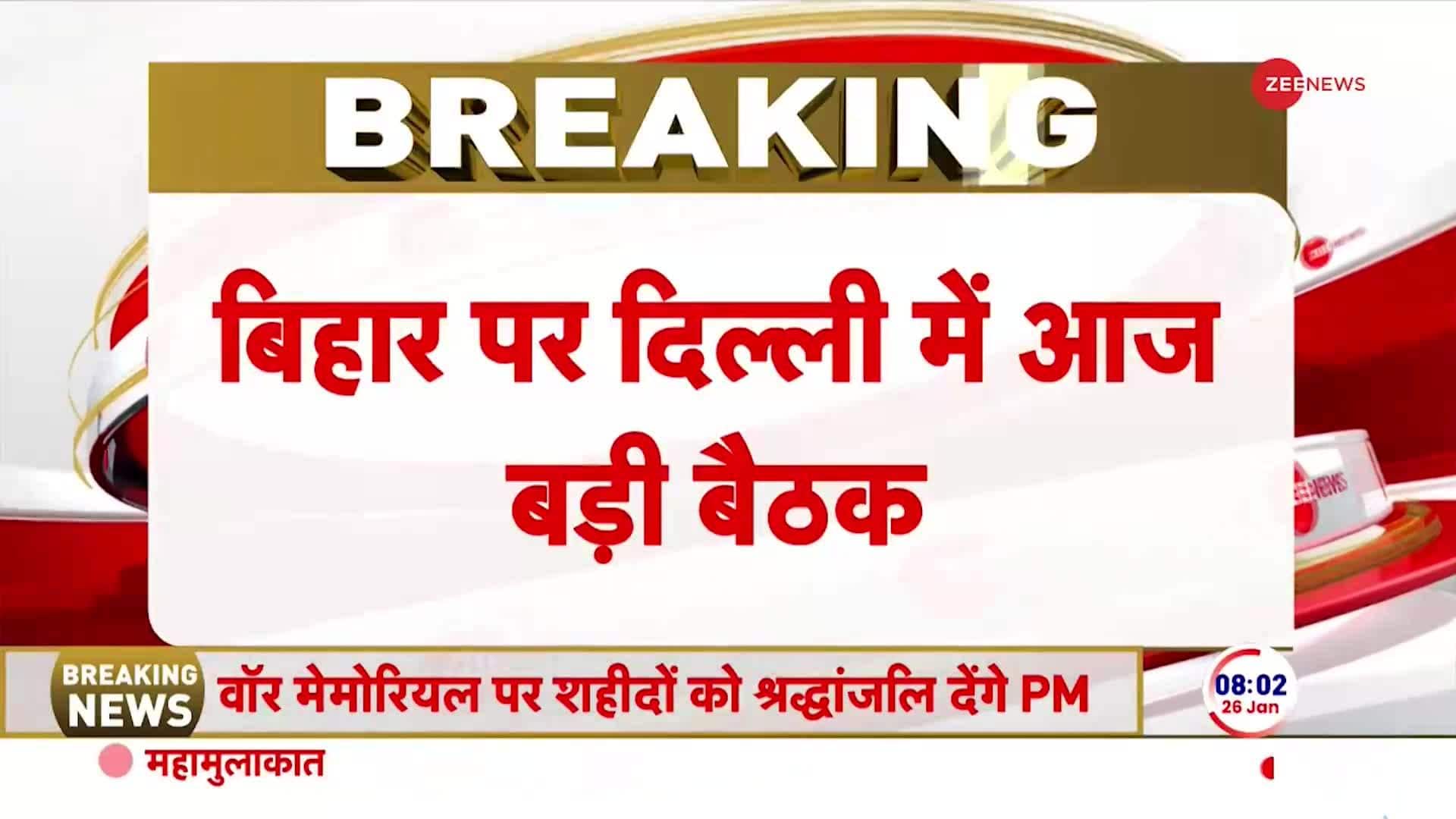 Amit Shah to meet Chirag Paswan amid Bihar Political Crisis | Zee News