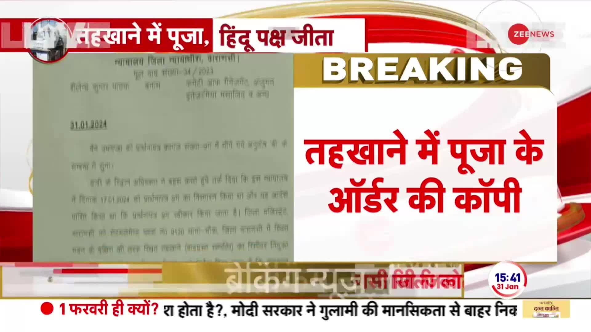 Gyanvapi Case Latest Update: 'This decision has come from the court ...