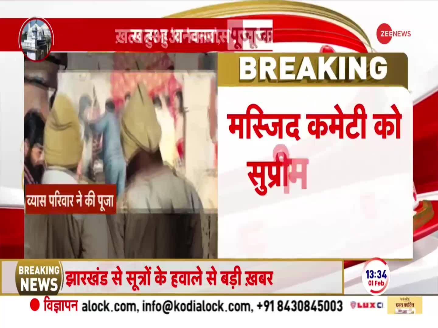 Gyanvapi Tahkhana Worship continues for the second day | Zee News