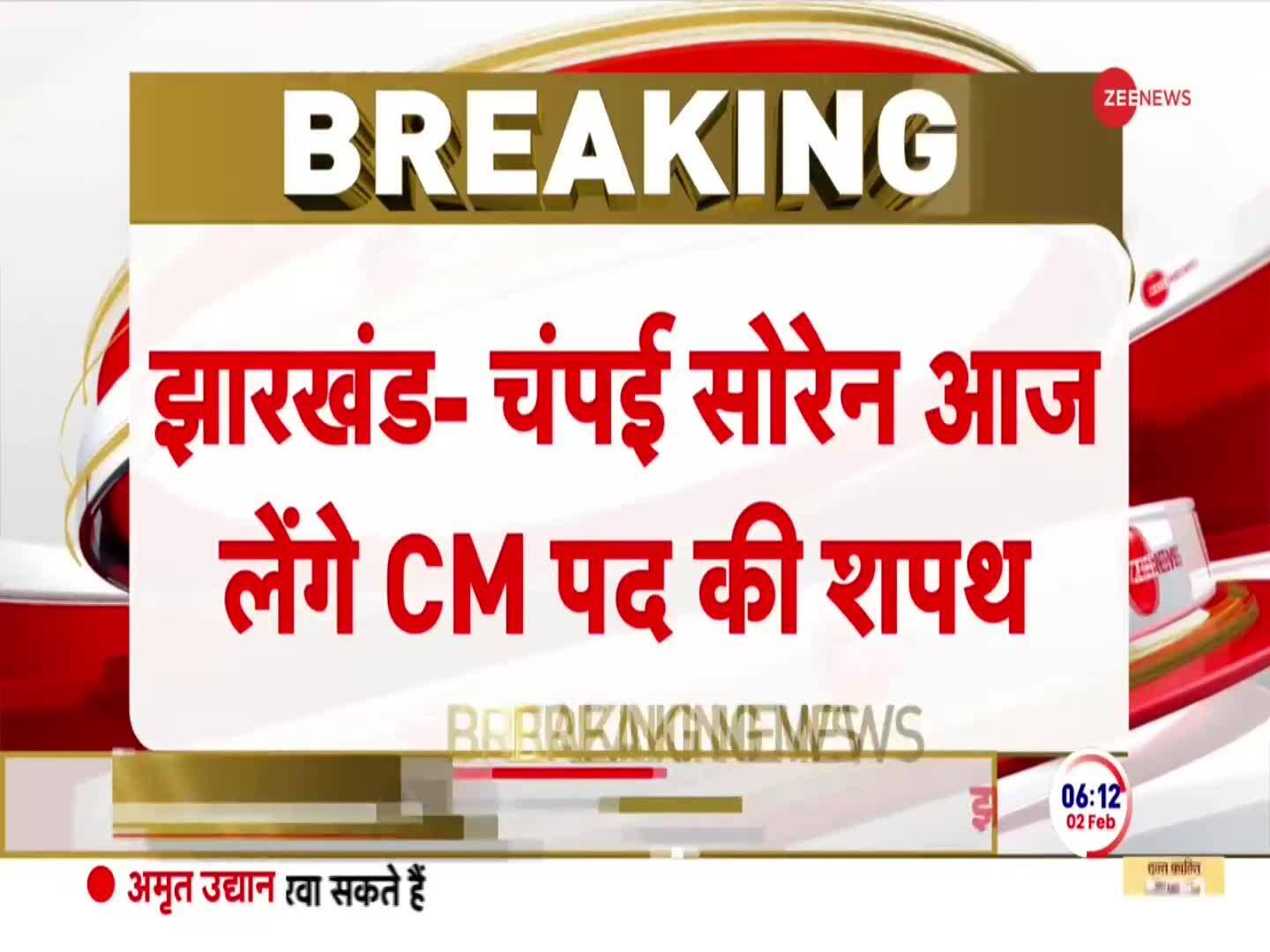 Champai Soren to take oath as Jharkhand's New CM | Zee News