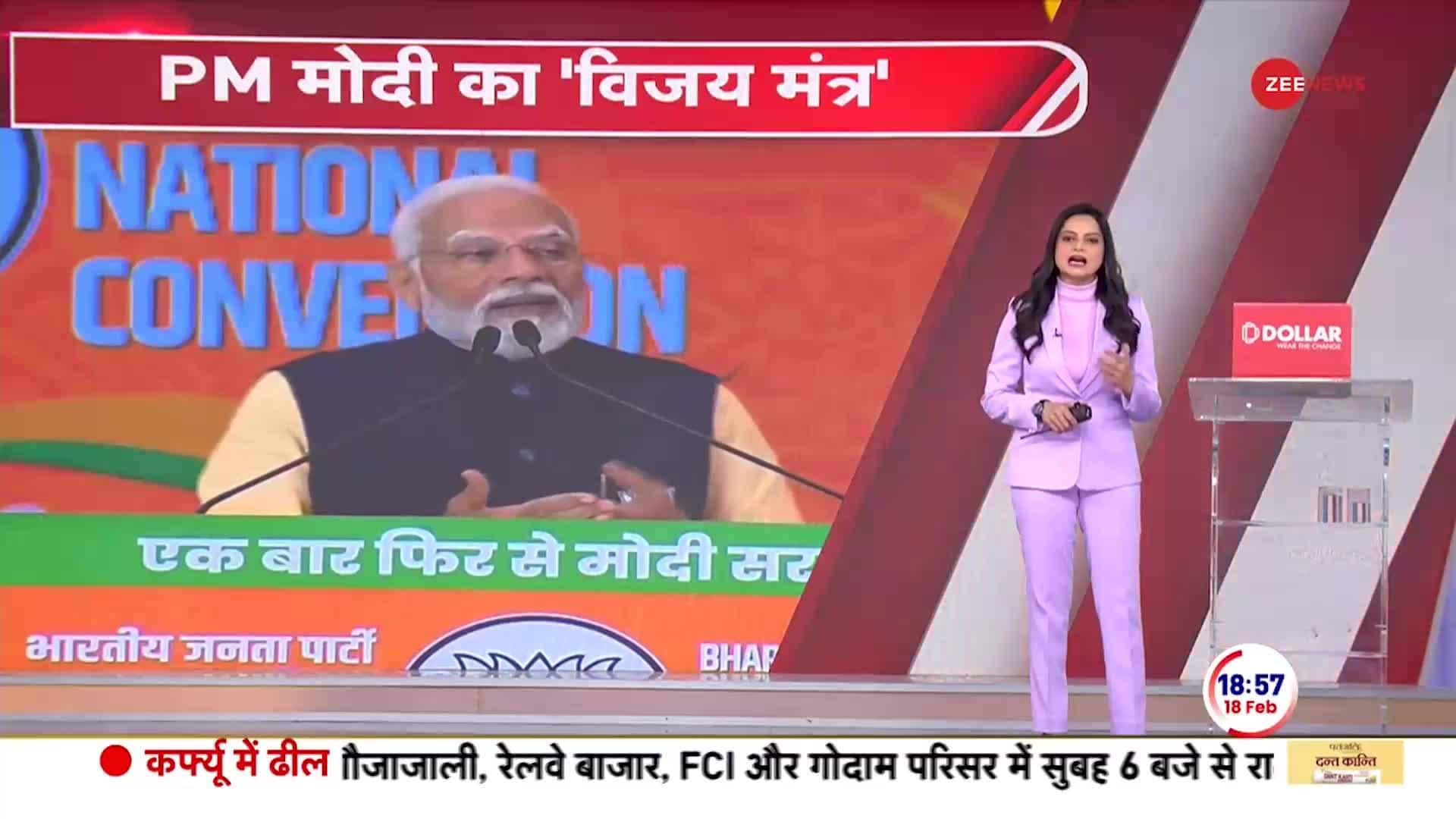 Important points of PM Modi's speech at BJP convention | Zee News