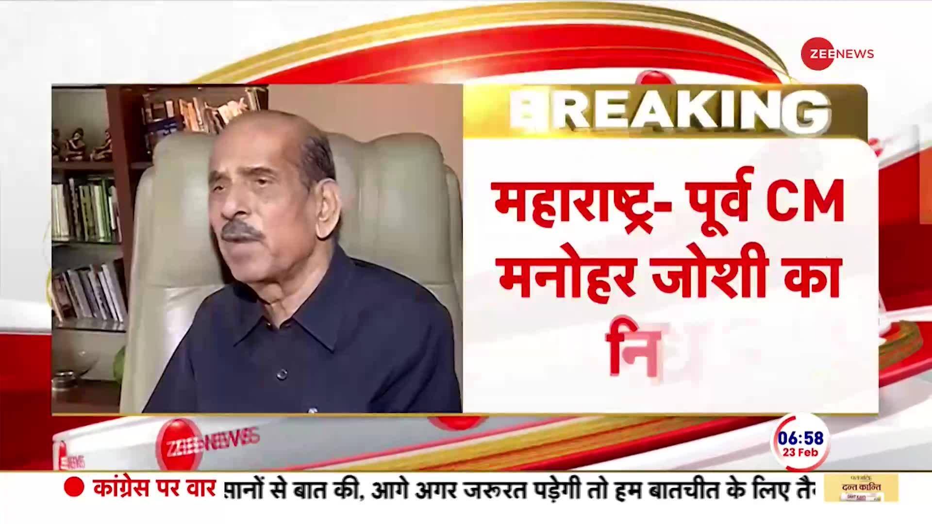 Manohar Joshi Death Breaking: Former Maharashtra CM Manohar Joshi dies of heart attack | Zee News