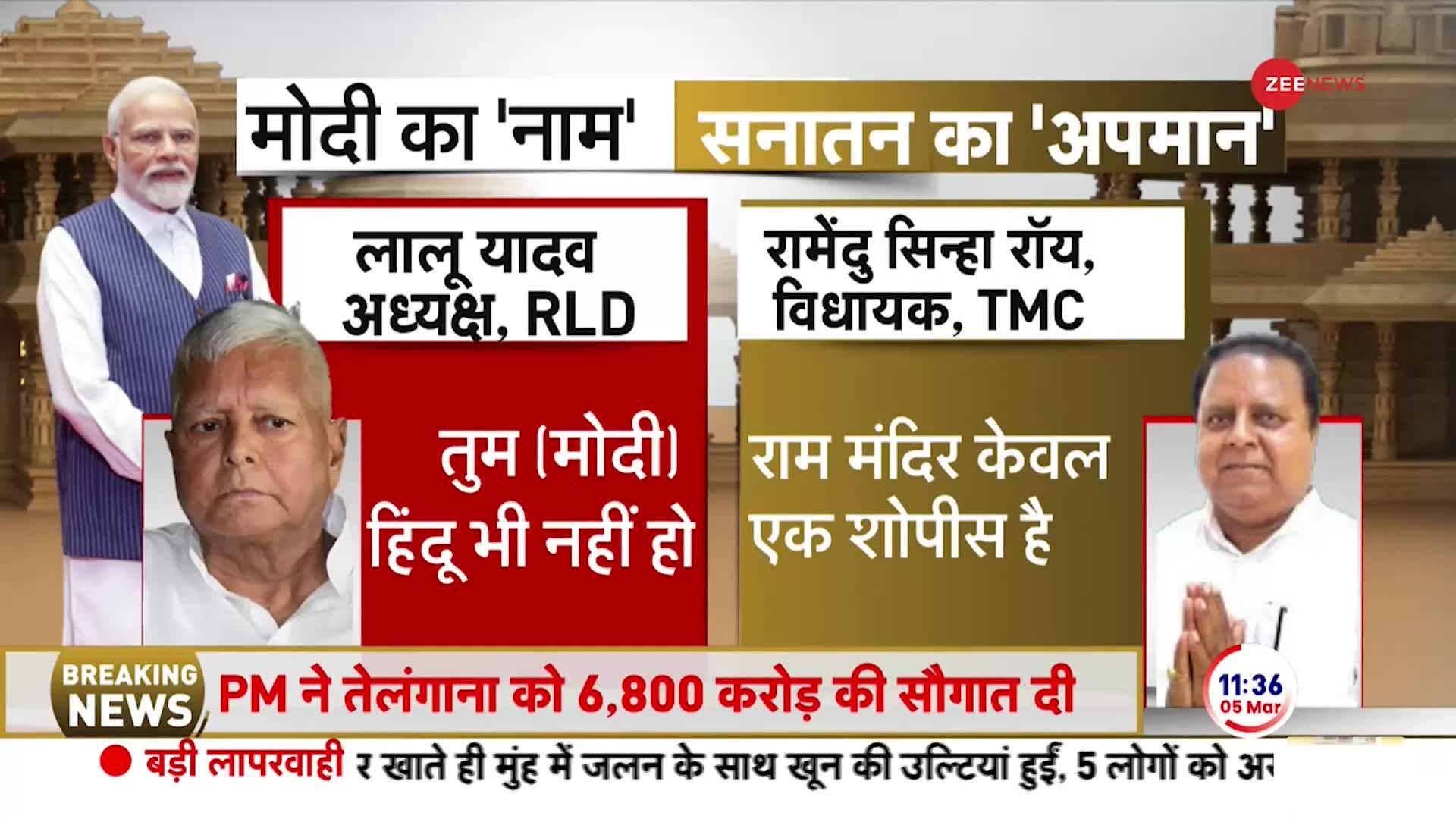 TMC MLA Ramendu Sinha Ram Mandir comments spark outrage, BJP reacts strongly | Zee News