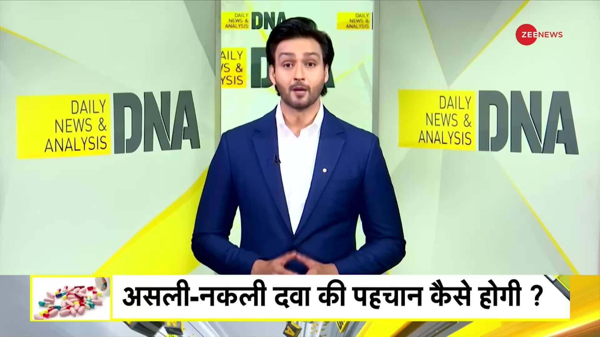 DNA: How To Identify Fake Medicines? | Zee News