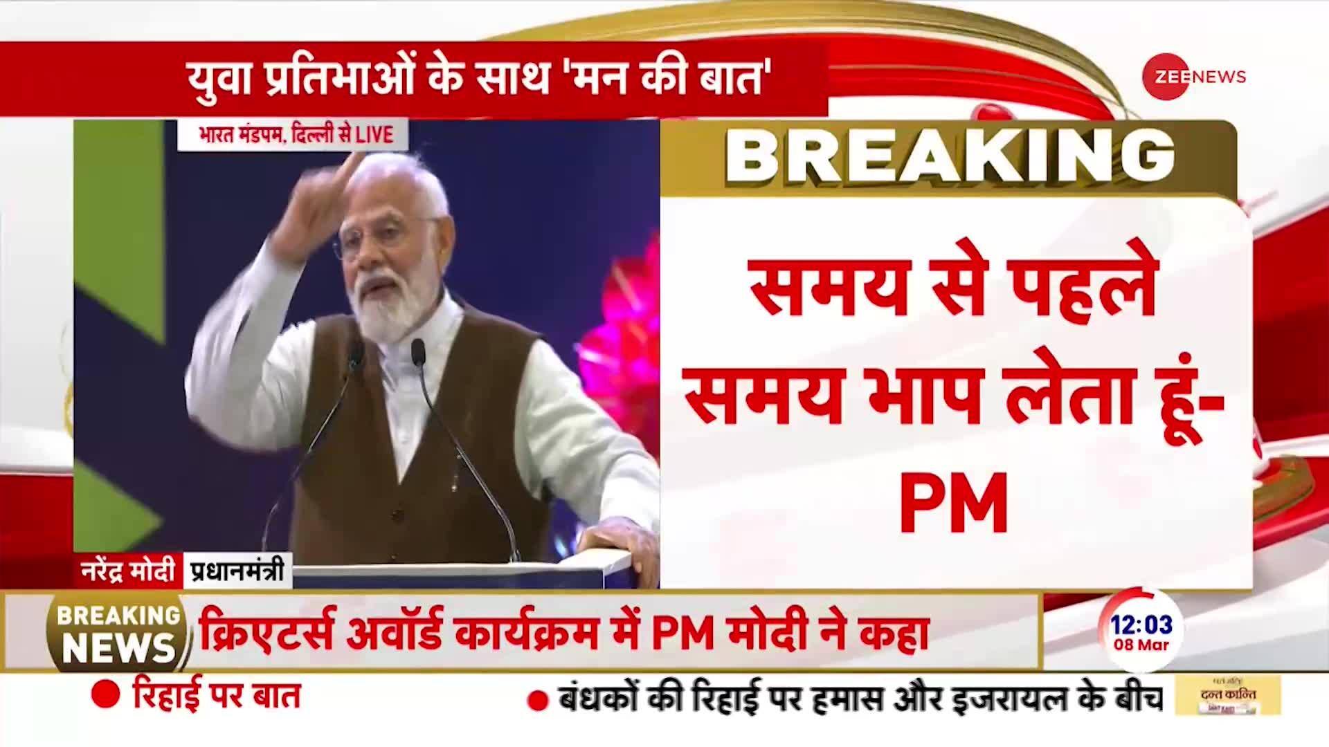 Prime Minister Modi gives address at National Creators Award | Zee News