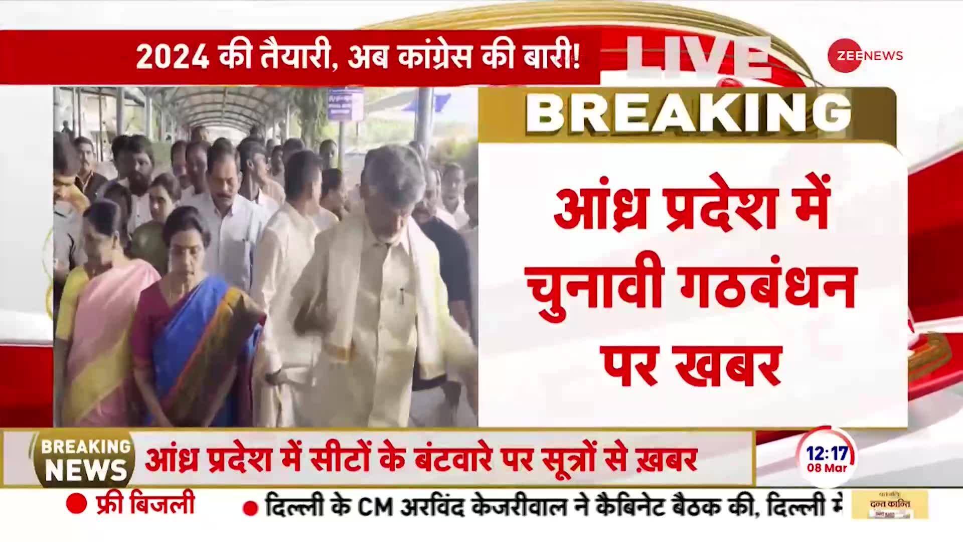 Lok Sabha Election 2024: Big news on seat sharing between TDP-BJP | Zee News