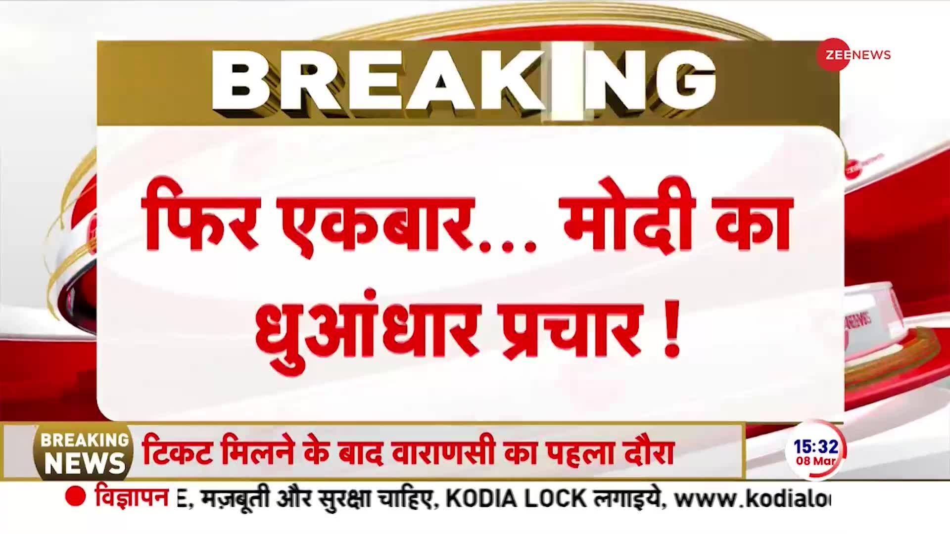 Lok Sabha Election 2024: What is BJP's 'Mission 400'? | Zee News