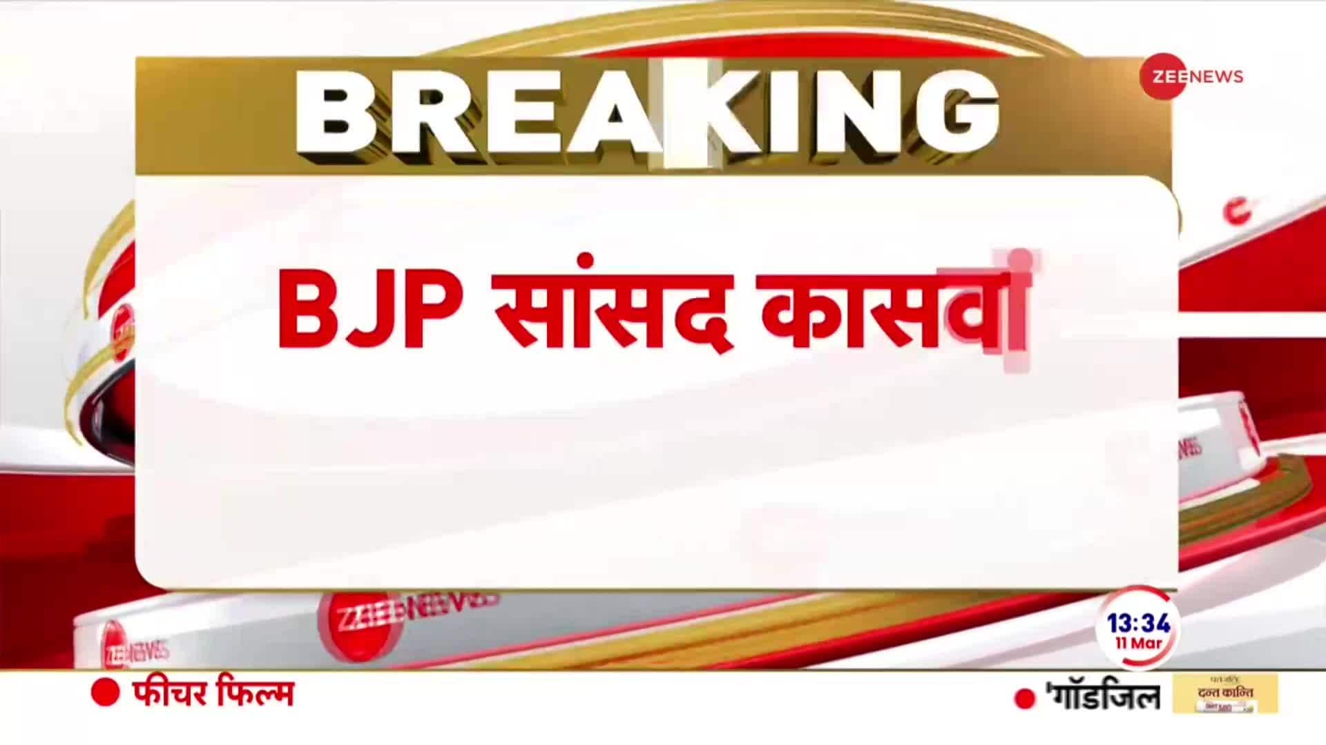 Churu MP Rahul Kaswan quits BJP and joins Congress | Zee News