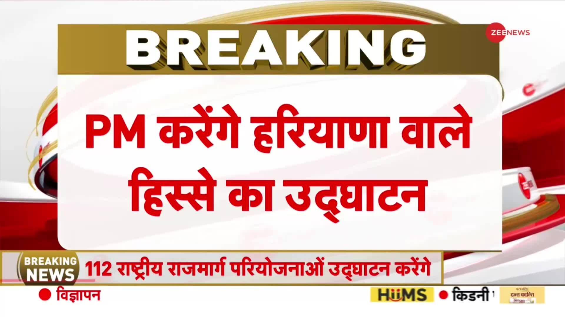 PM Modi to Inaugurate Haryana Phase of Dwarka Expressway today | Zee News