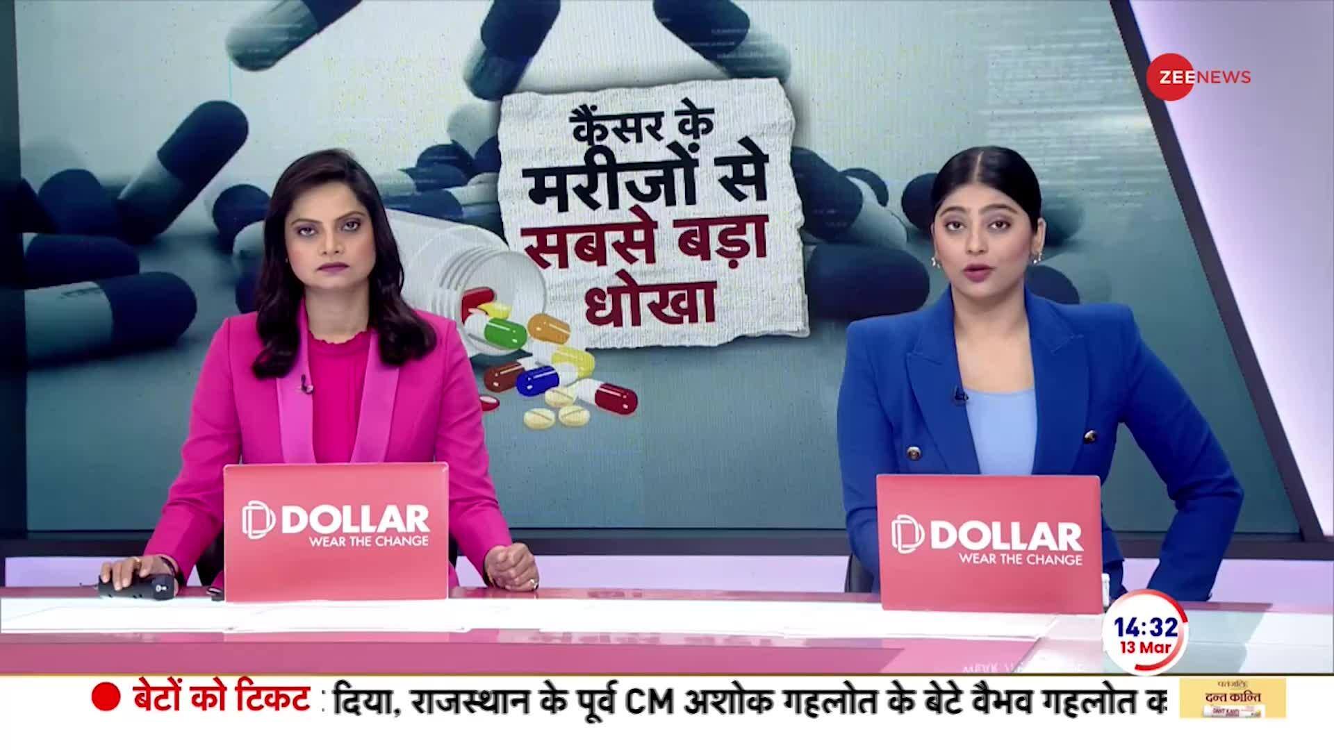Major arrest in Fake Cancer Medicines Case | Zee News
