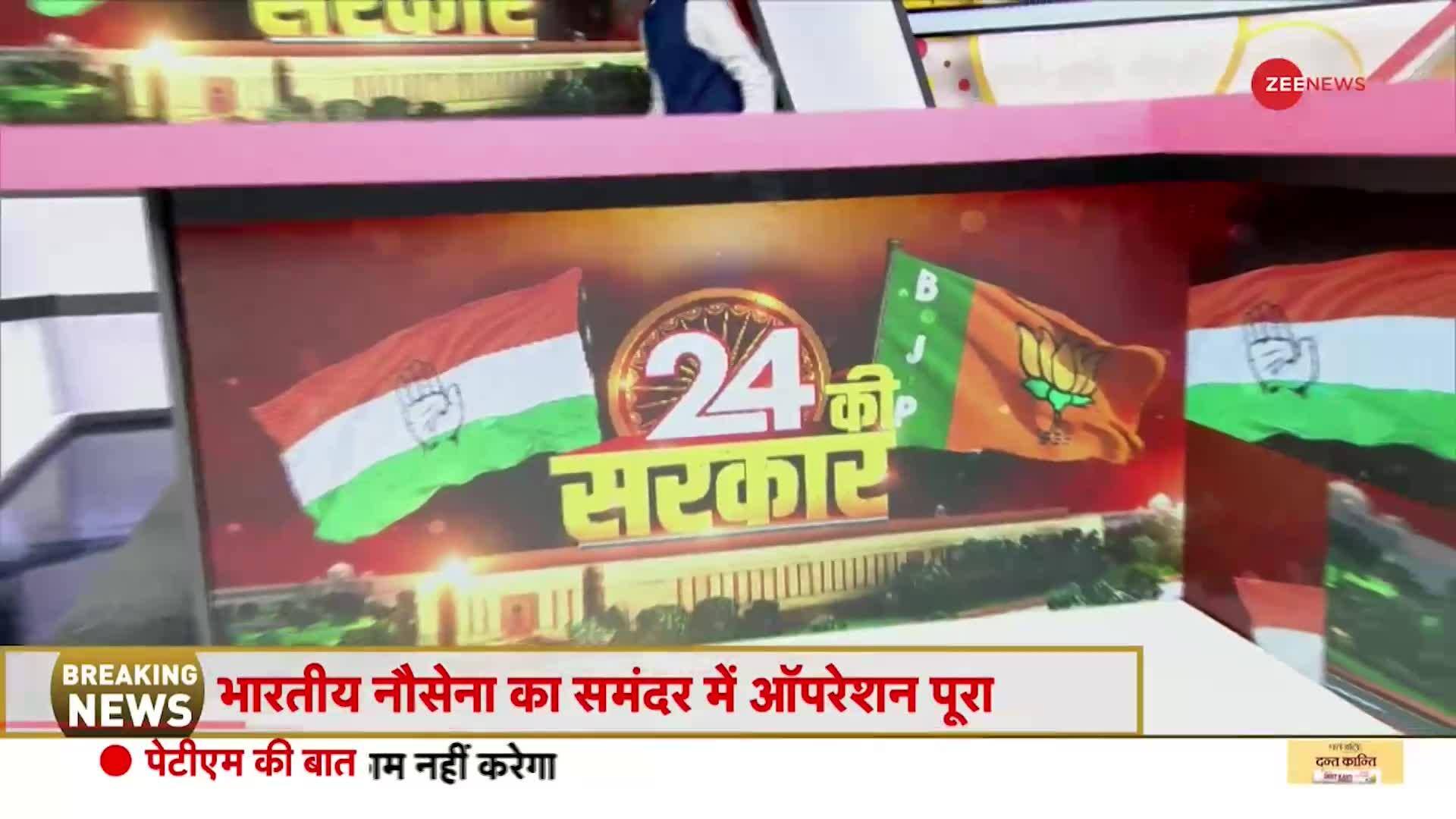 24 Ki Sarkar: How will BJP achieve target of '400 Paar' in South? | Zee ...