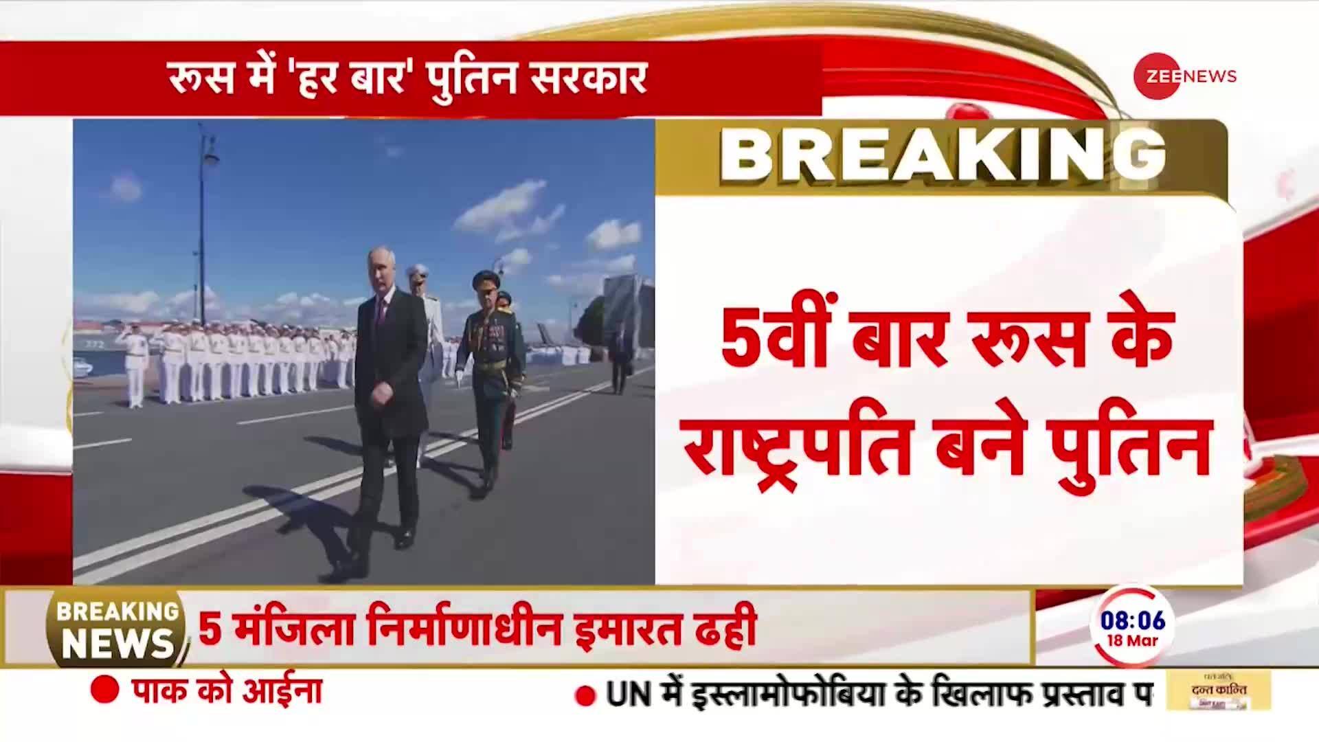 Vladimir Putin wins Russian presidential election 2024 | Zee News