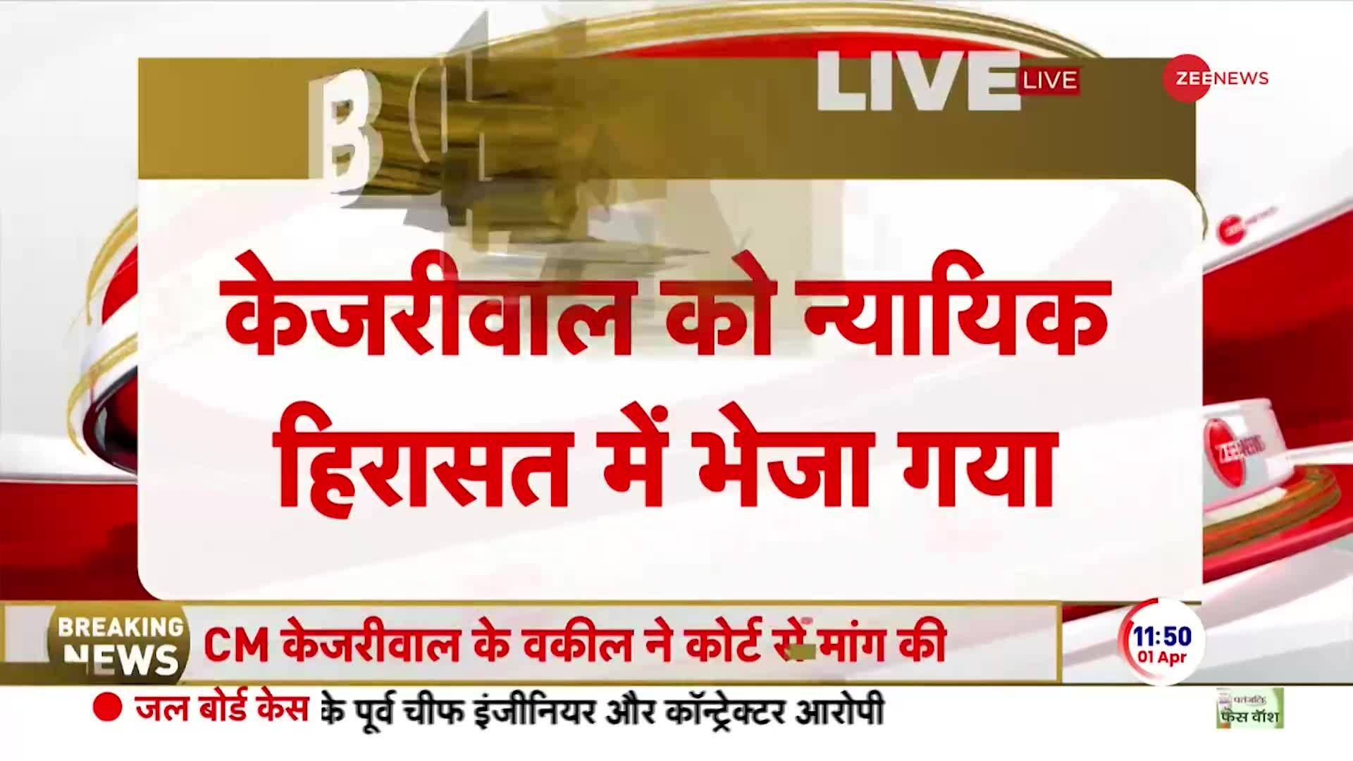 Arvind Kejriwal Case Update: Arvind Kejriwal remanded to judicial ...