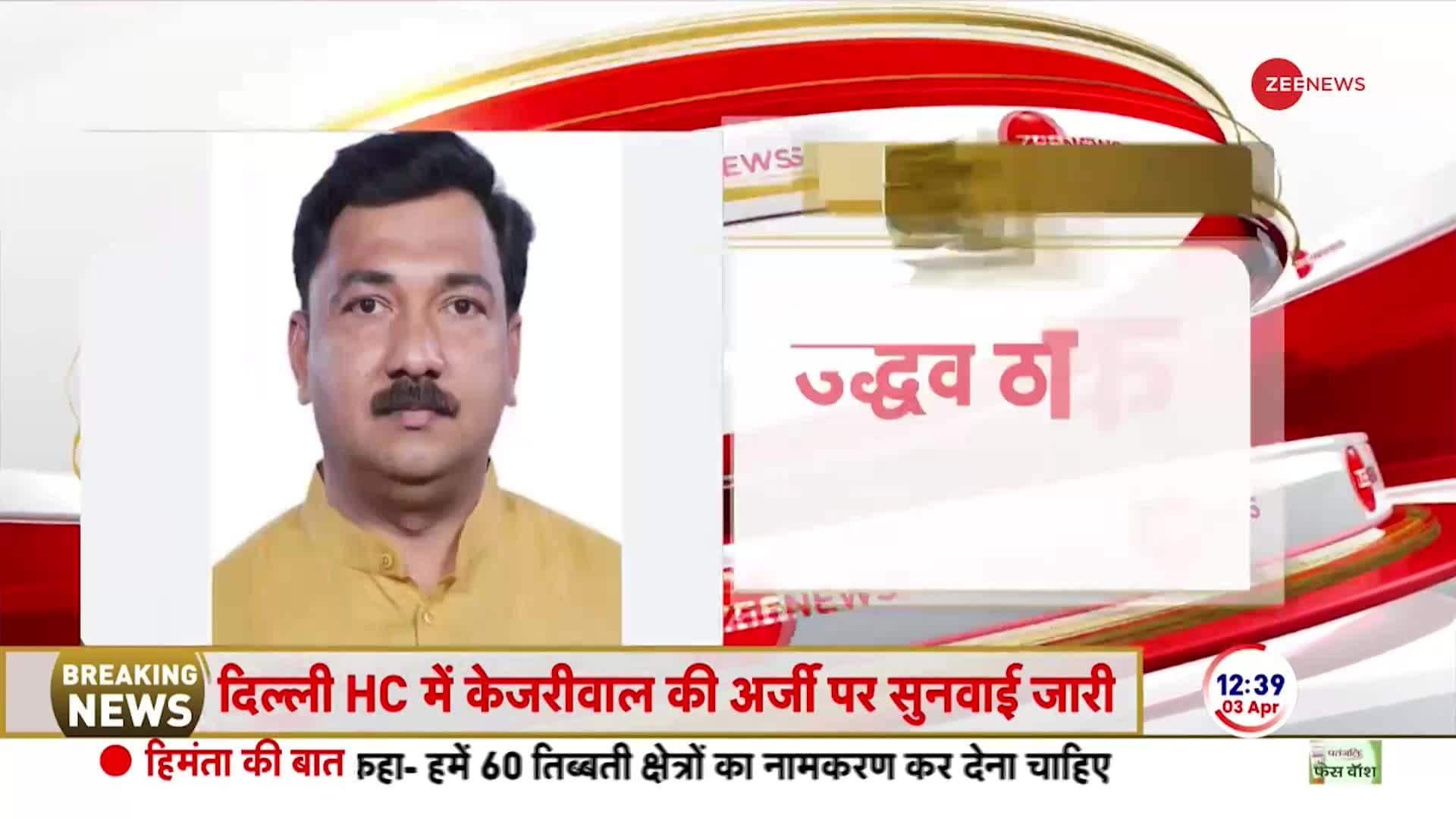 BJP's Unmesh Patil to join Uddhav's Shiv Sena | Zee News