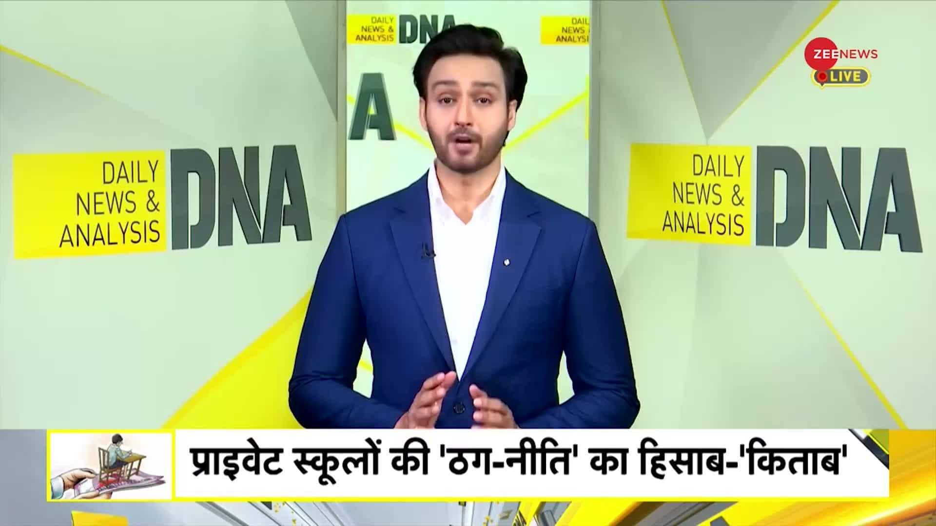 DNA test of 'side business' of private schools | Zee News