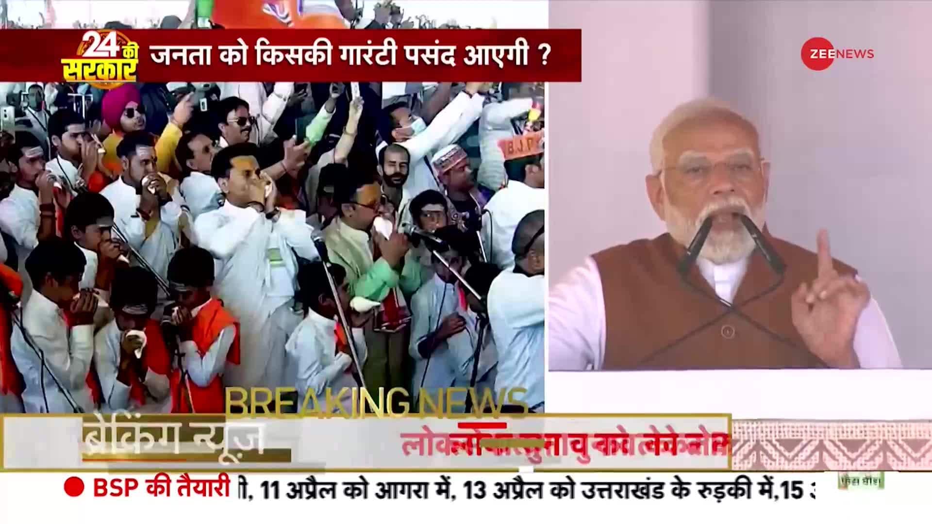 Congress Vs BJP over PM Modi Gaurantee | Zee News