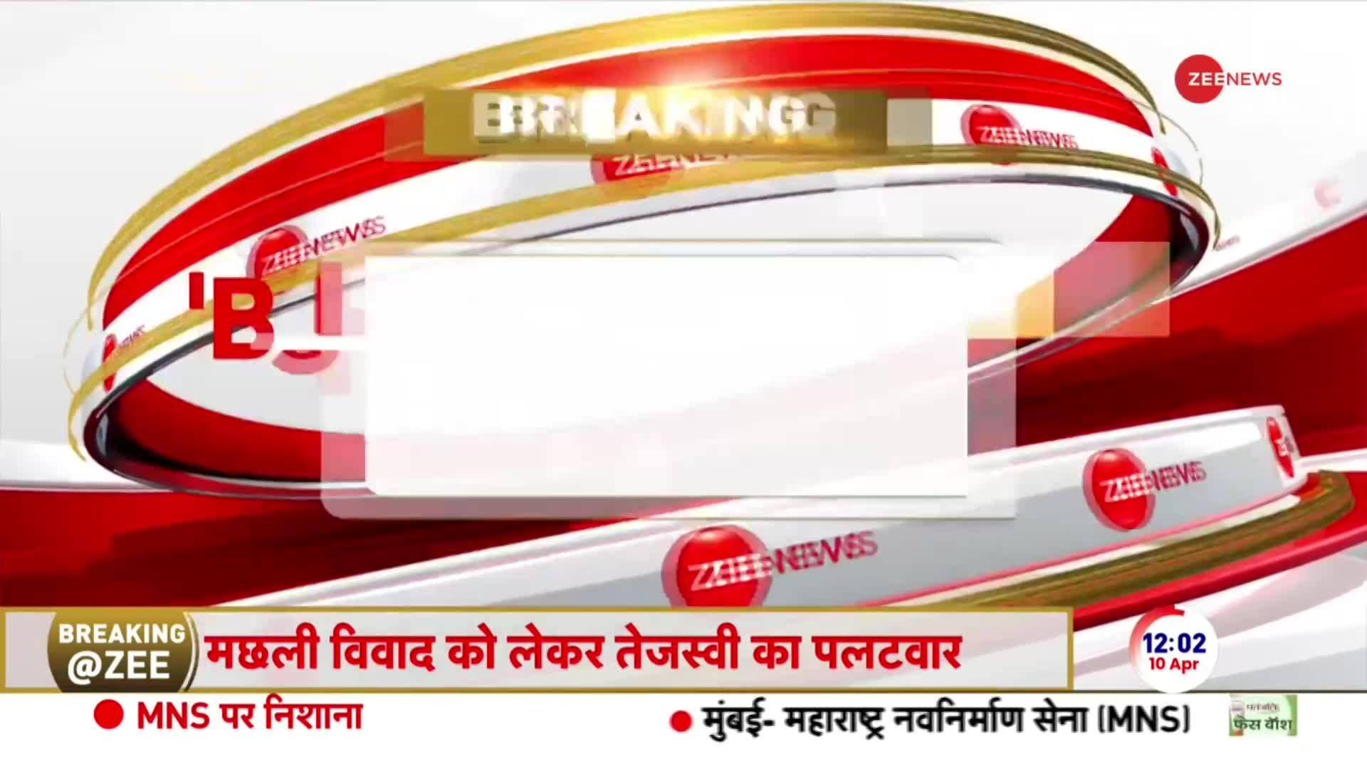 Tejashwi's reaction on video of eating fish | Zee News