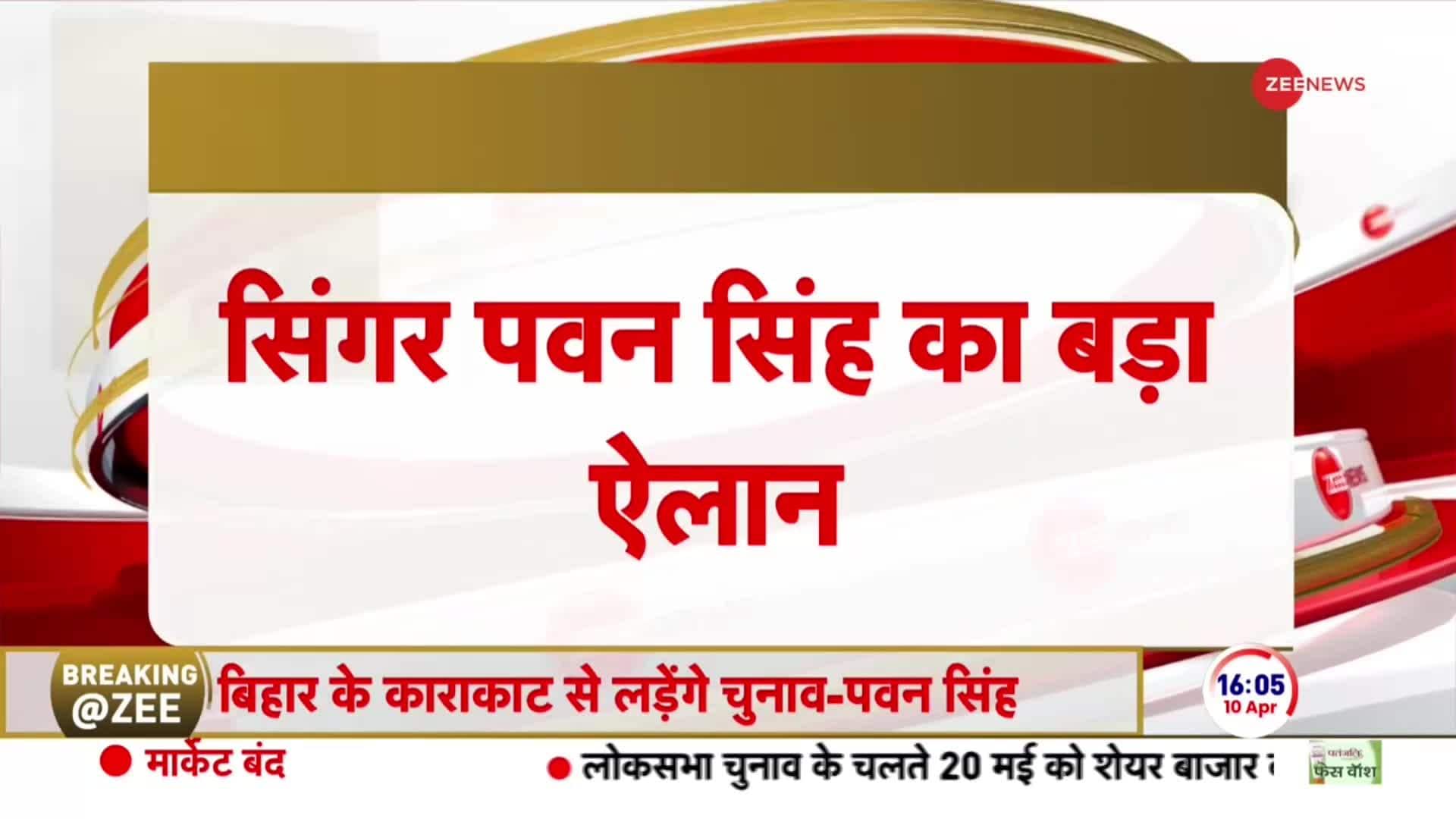 Pawan Singh to contest Lok Sabha polls from Bihar's Karakat | Zee News