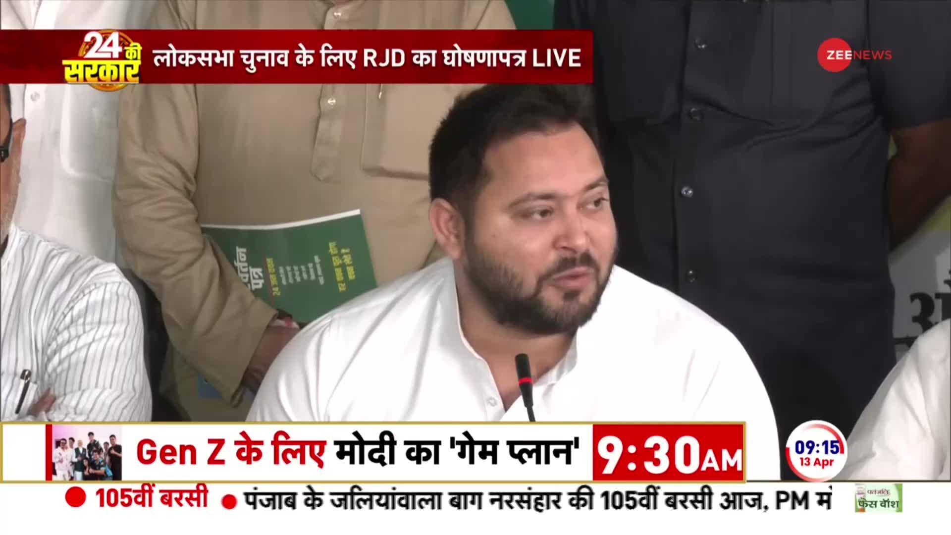 Lok Sabha Election 2024: Tejashwi Yadav releases RJD's manifesto | Zee News