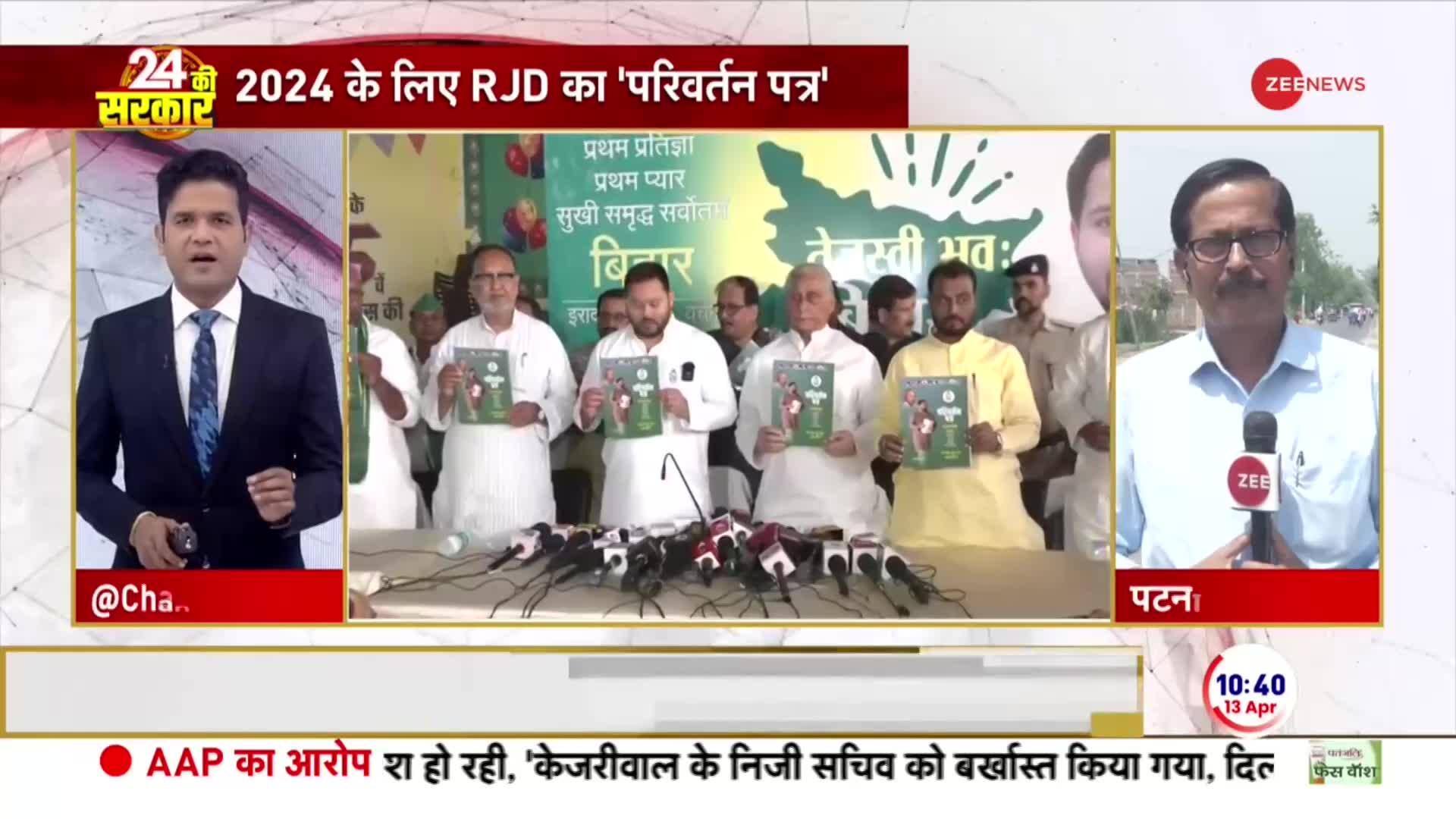 RJD Manifesto 2024: 'Big promises are made during election time...',says Chirag Paswan | Zee News