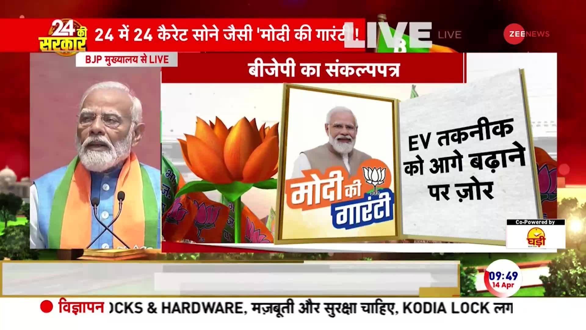 Lok Sabha Election 2024: Watch PM Modi Full Speech on BJP's Manifesto ...