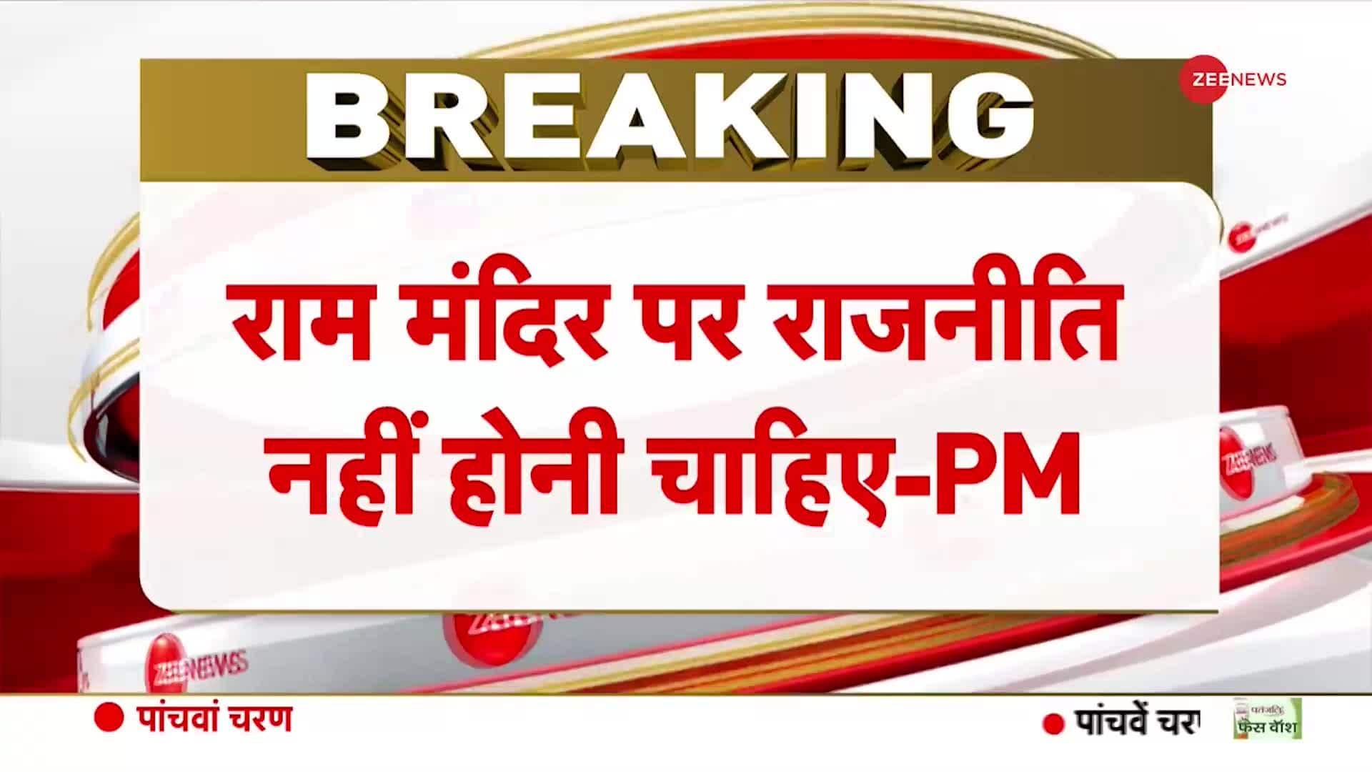 PM Modi gives BIG interview to ANI ahead of Lok Sabha Elections | Zee News